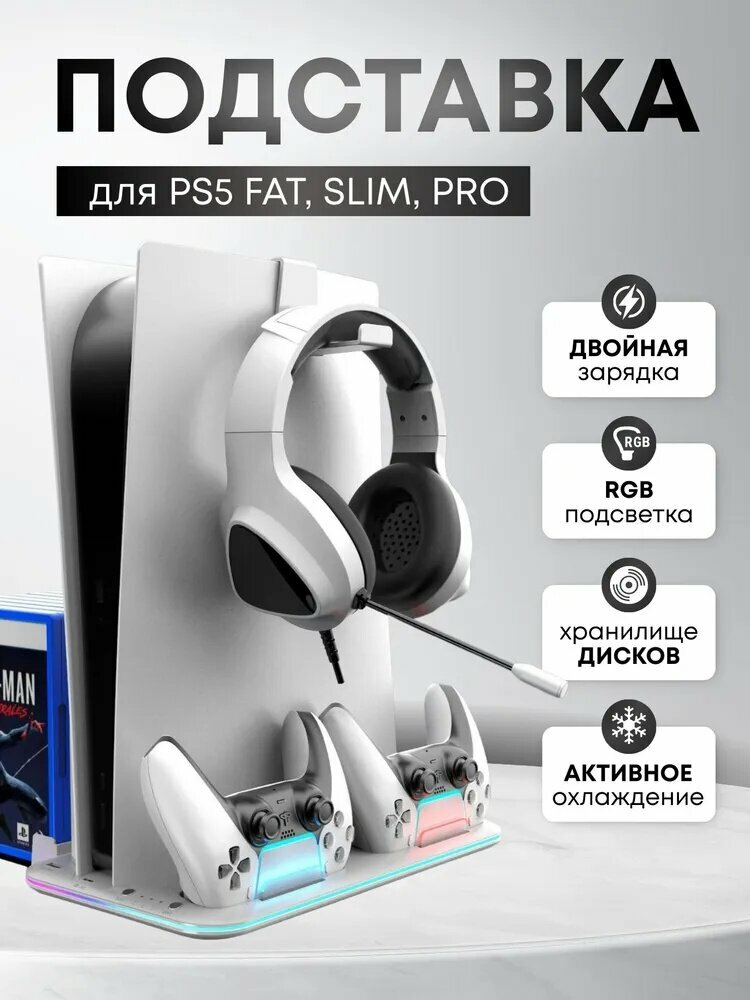 Зарядная док-станция для PS5 STK-DZ504 Белый SUPMAK