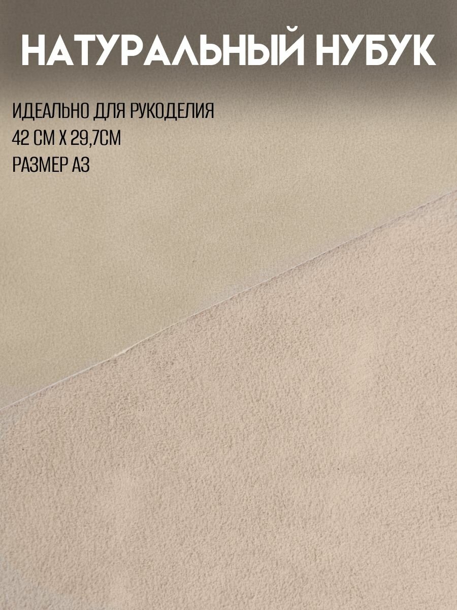 Натуральный нубук для рукоделия A3, Rich Line Home Decor, КНУБУК3_Темно-бежевый