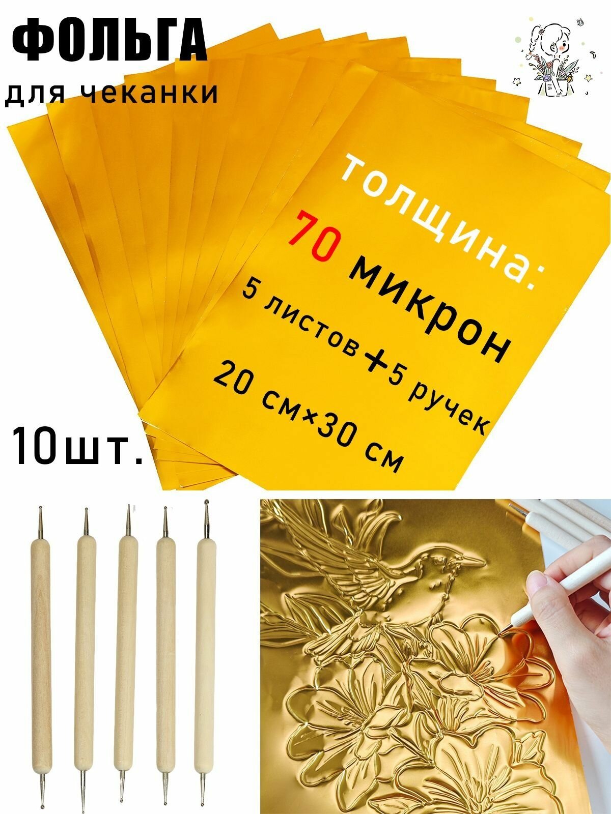 Фольга для чеканки, Фольга цветная, толщина 70 микрон, 20 см 30 см, 10шт.