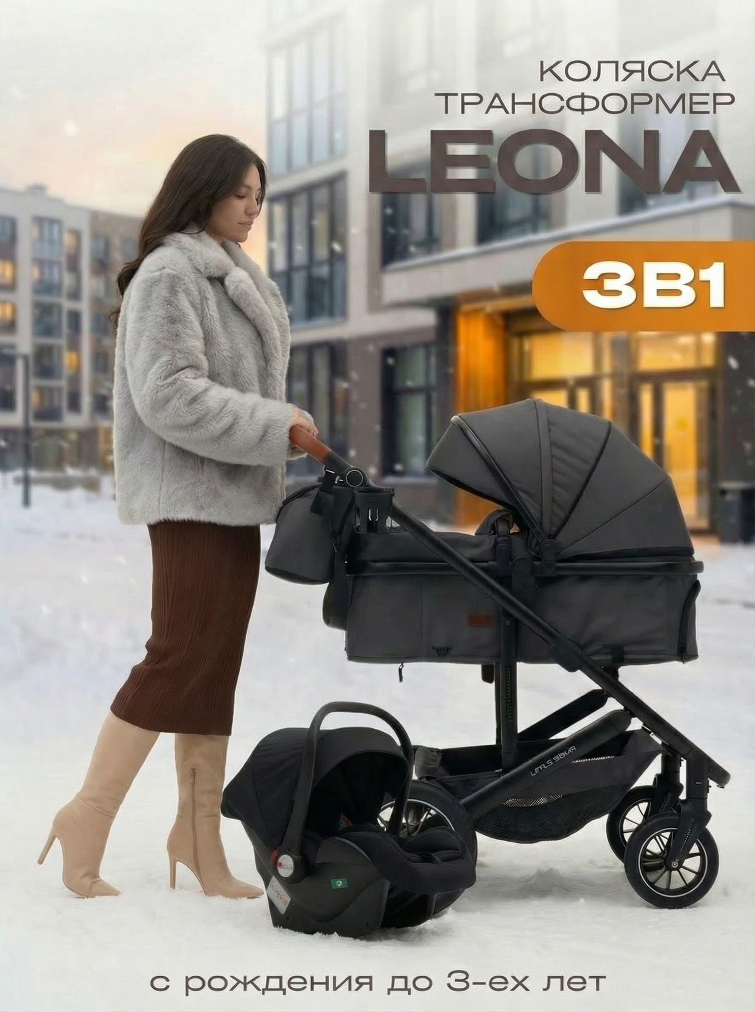 Коляска трансформер для новорожденных 3 в 1 Little Sonya Leona с автолюлькой