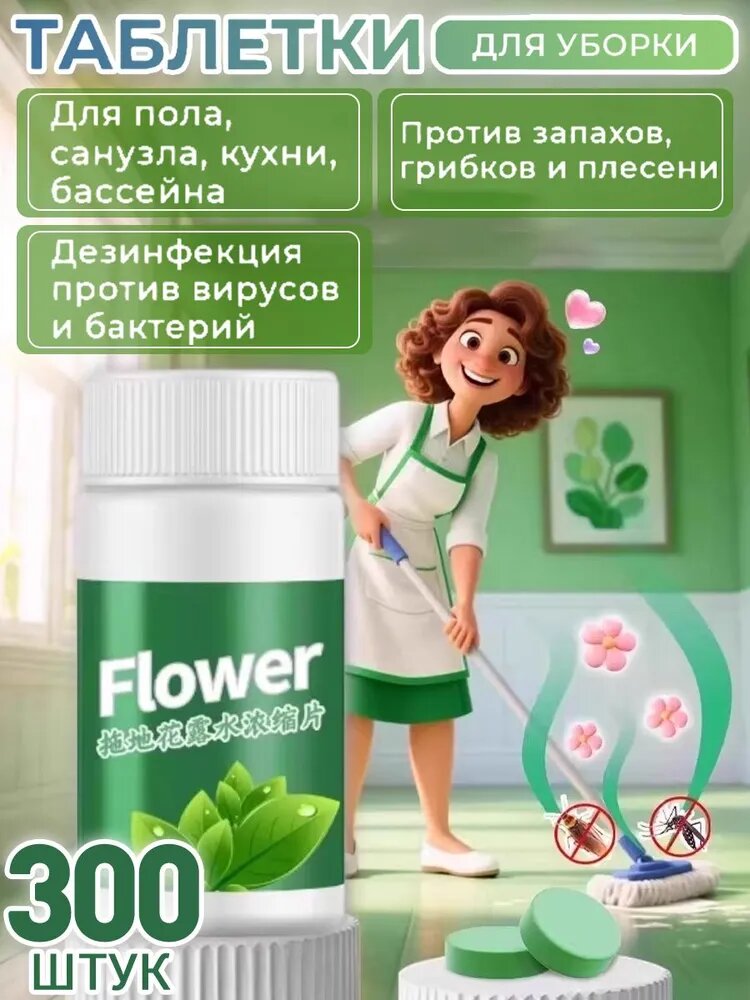 Шипучие таблетки для унитаза,300 капсул