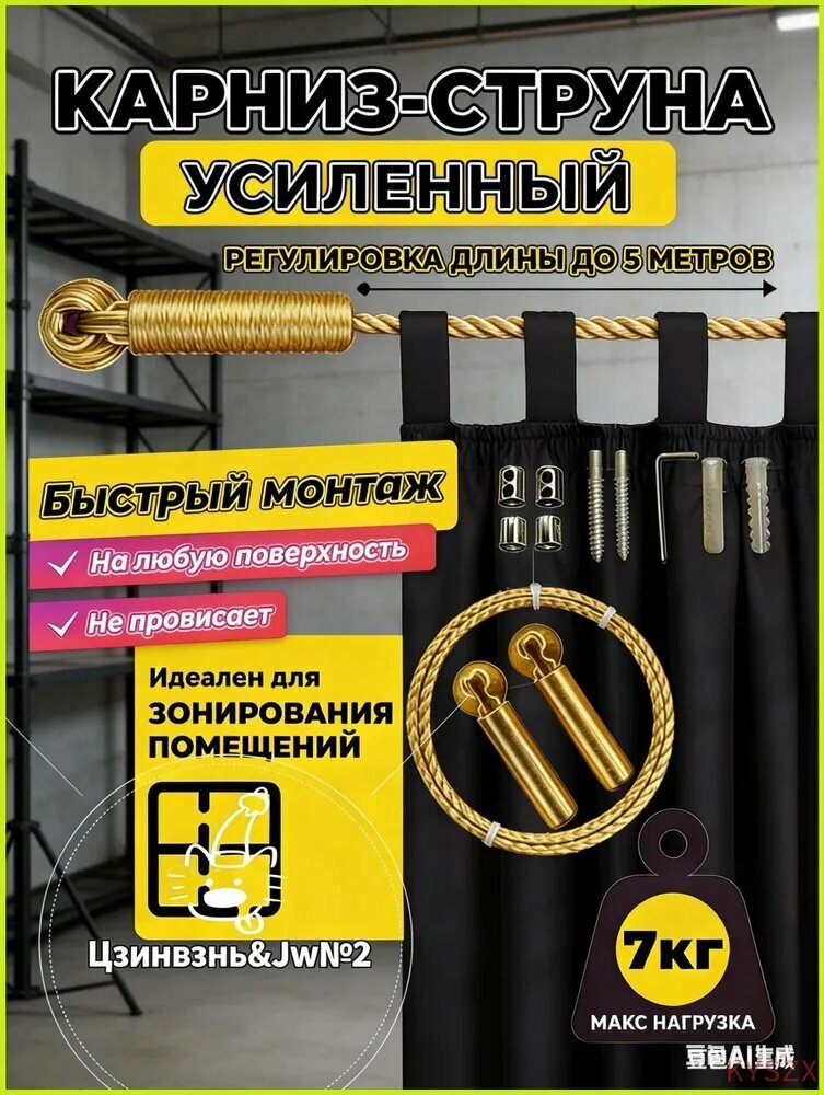 Карниз для штор струнный 1 ряд Гибкий