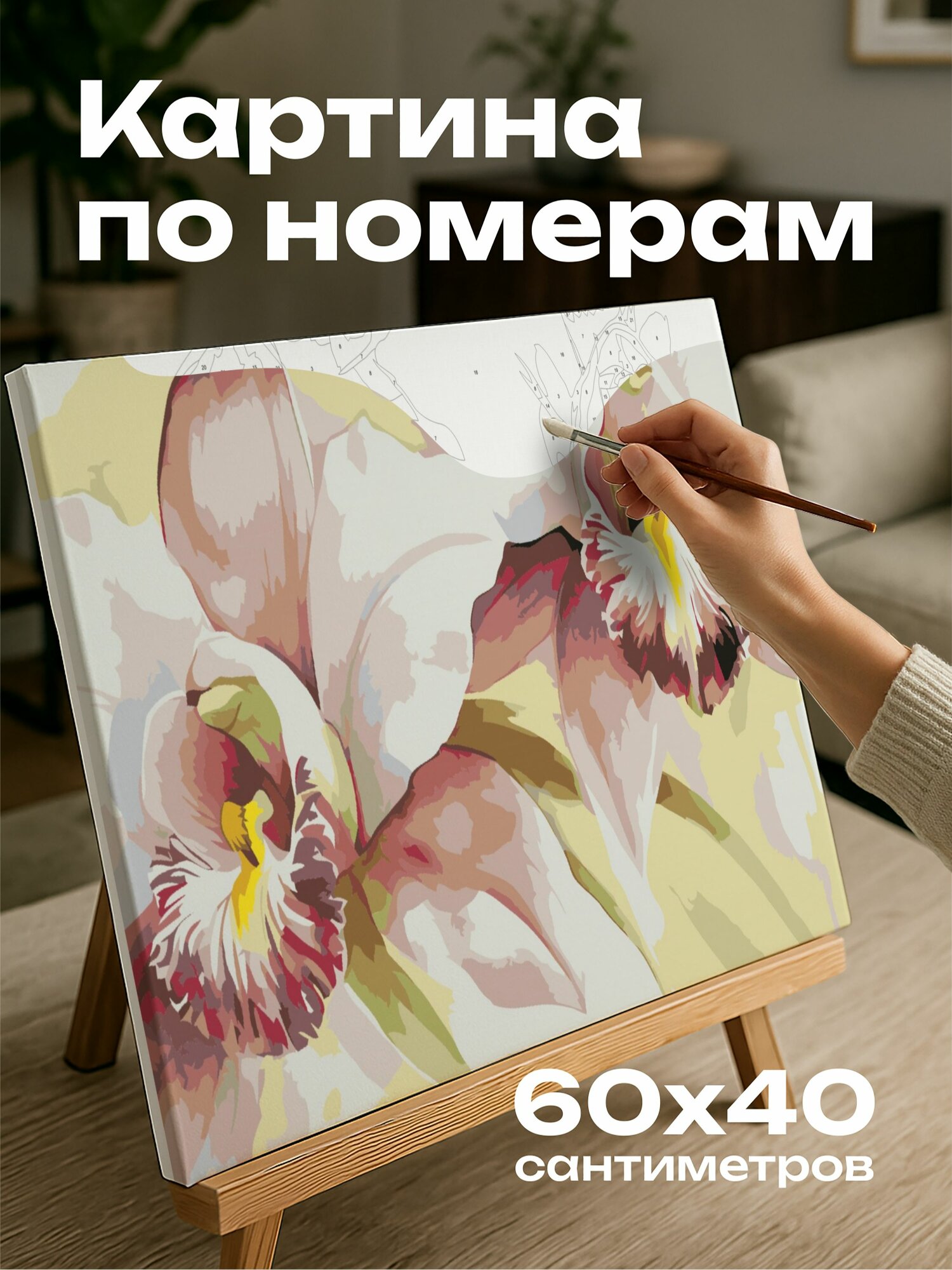 Картина по номерам 60x40 см, орхидея, акварель, изящно, замысловатые детали, пастельные оттенки, величие, грация