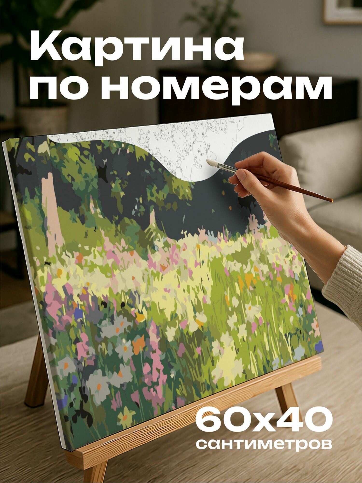 Картина по номерам 60x40 см, акриловая картина, яркий луг, дикие цветы, разноцветные цвета, живописная природа