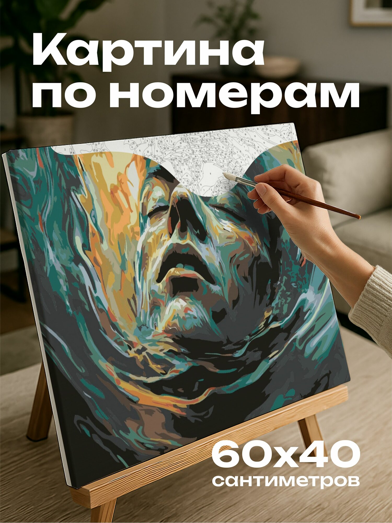 Картина по номерам 60x40 см, Цифровая картина, фотореализм, человек, море, бурлящие цвета, эмоции, лицо, язык тела