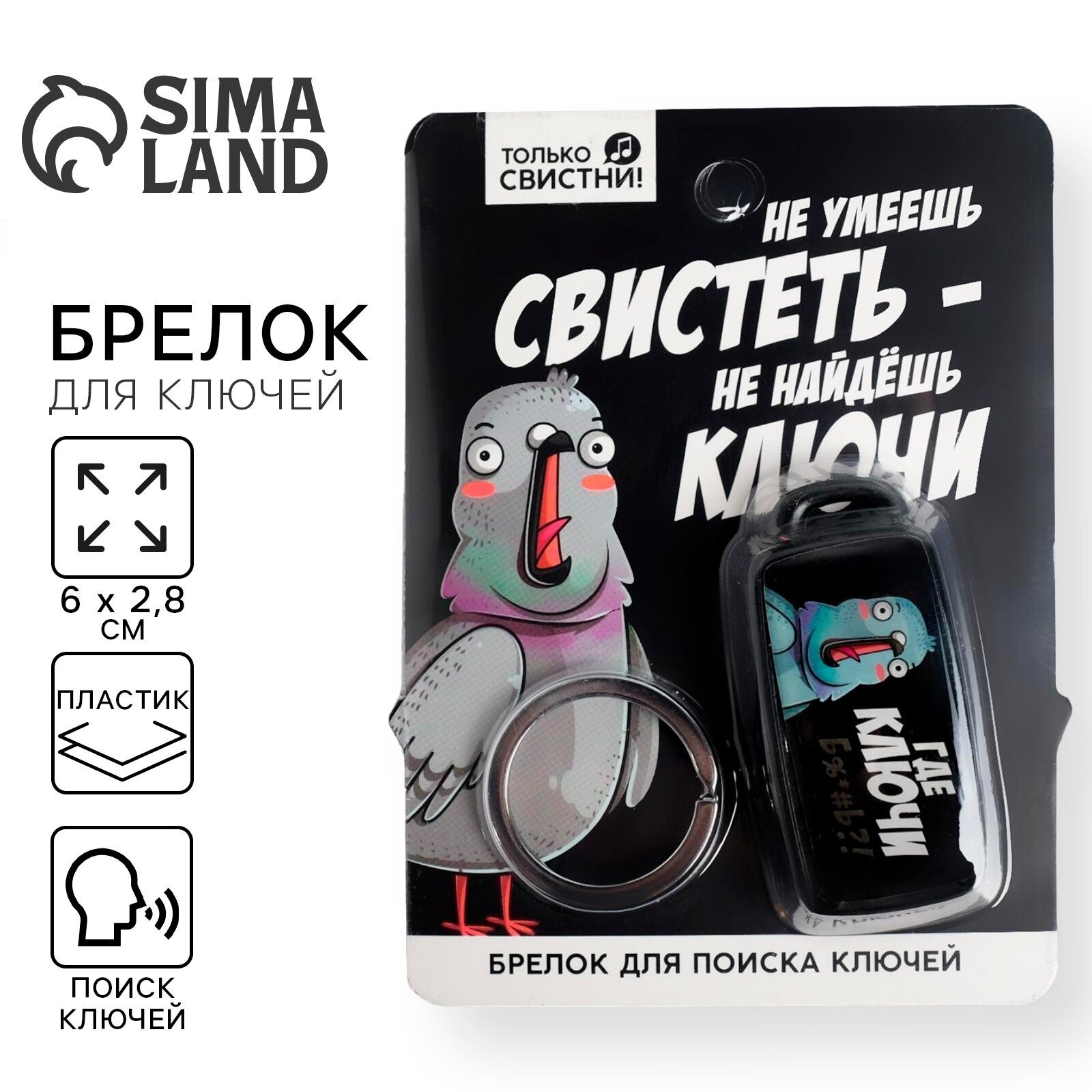 Брелок для поиска ключей