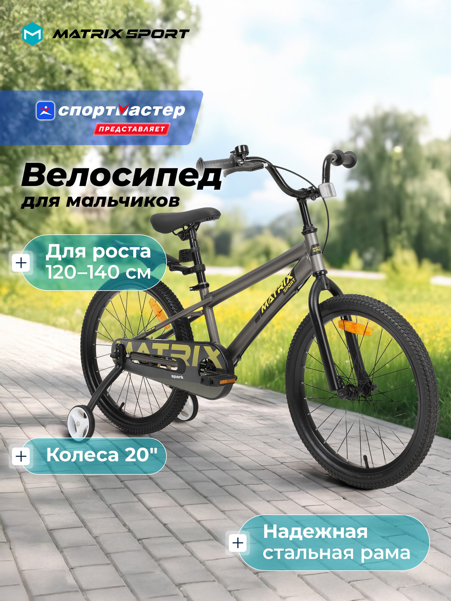 Велосипед подростковый Matrix Spark 20"