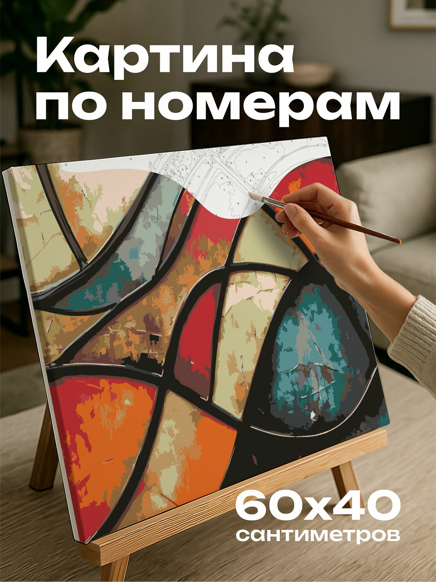 Картина по номерам 60x40 см, абстрактные формы, яркие цвета, динамичное движение, энергия, текстура, глубина