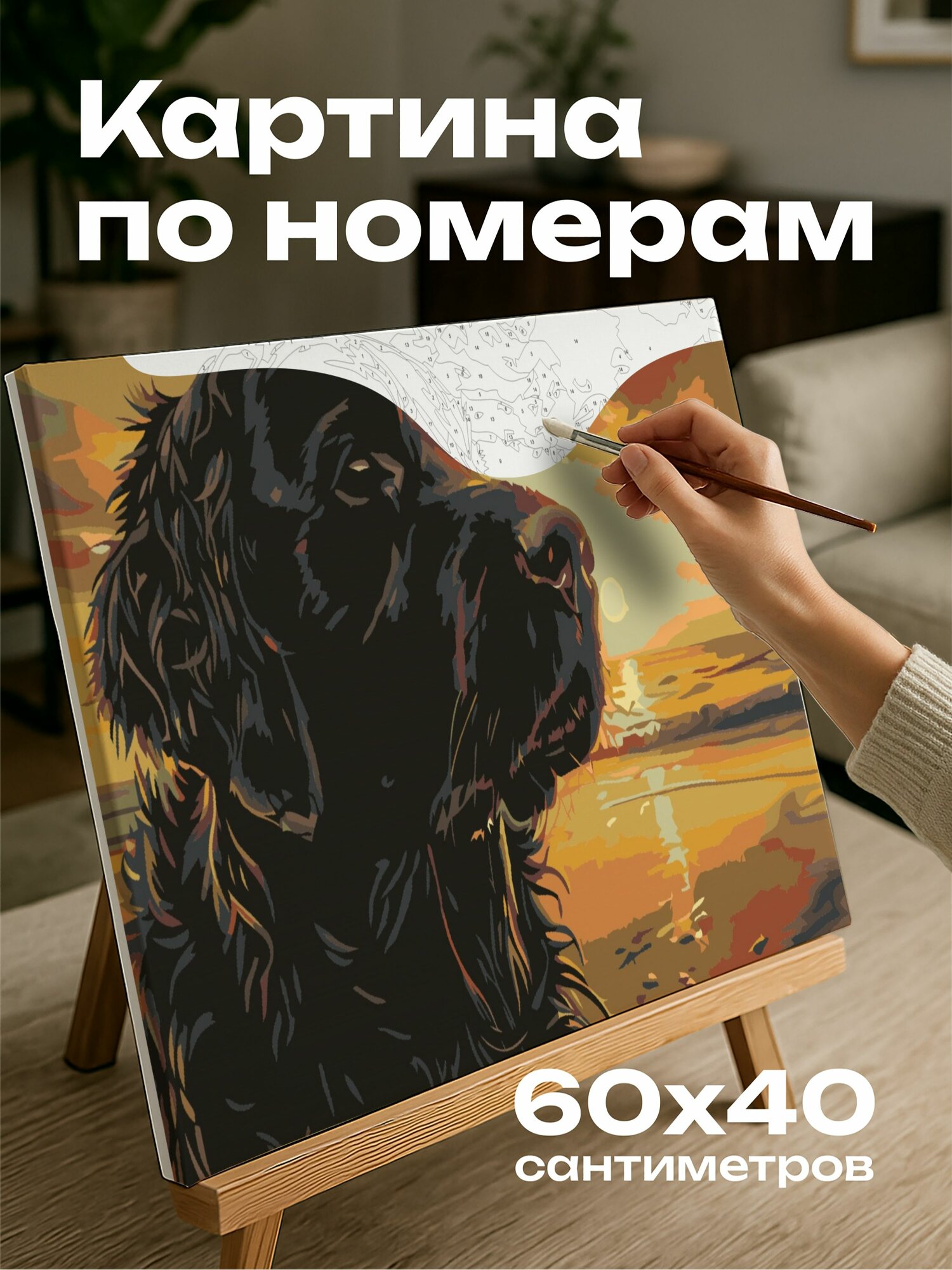 Картина по номерам 60x40 см, портрет, масляная картина, лабрадор, шерсть, глаза, закат, пляж, проникновенный взгляд