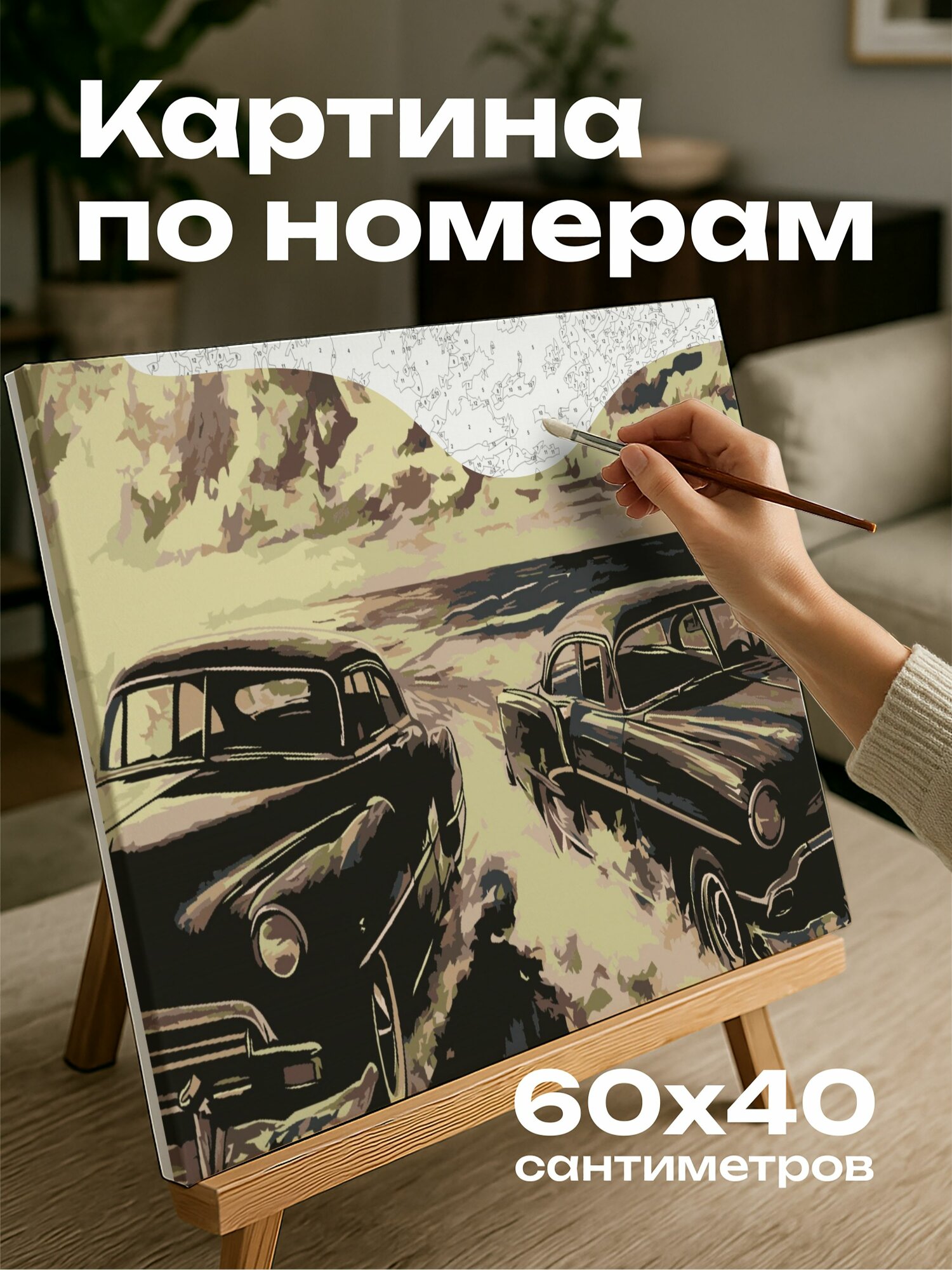 Картина по номерам 60x40 см, автомобиль, угольный рисунок, прибрежное шоссе, винтажный, игривая погоня, элегантность