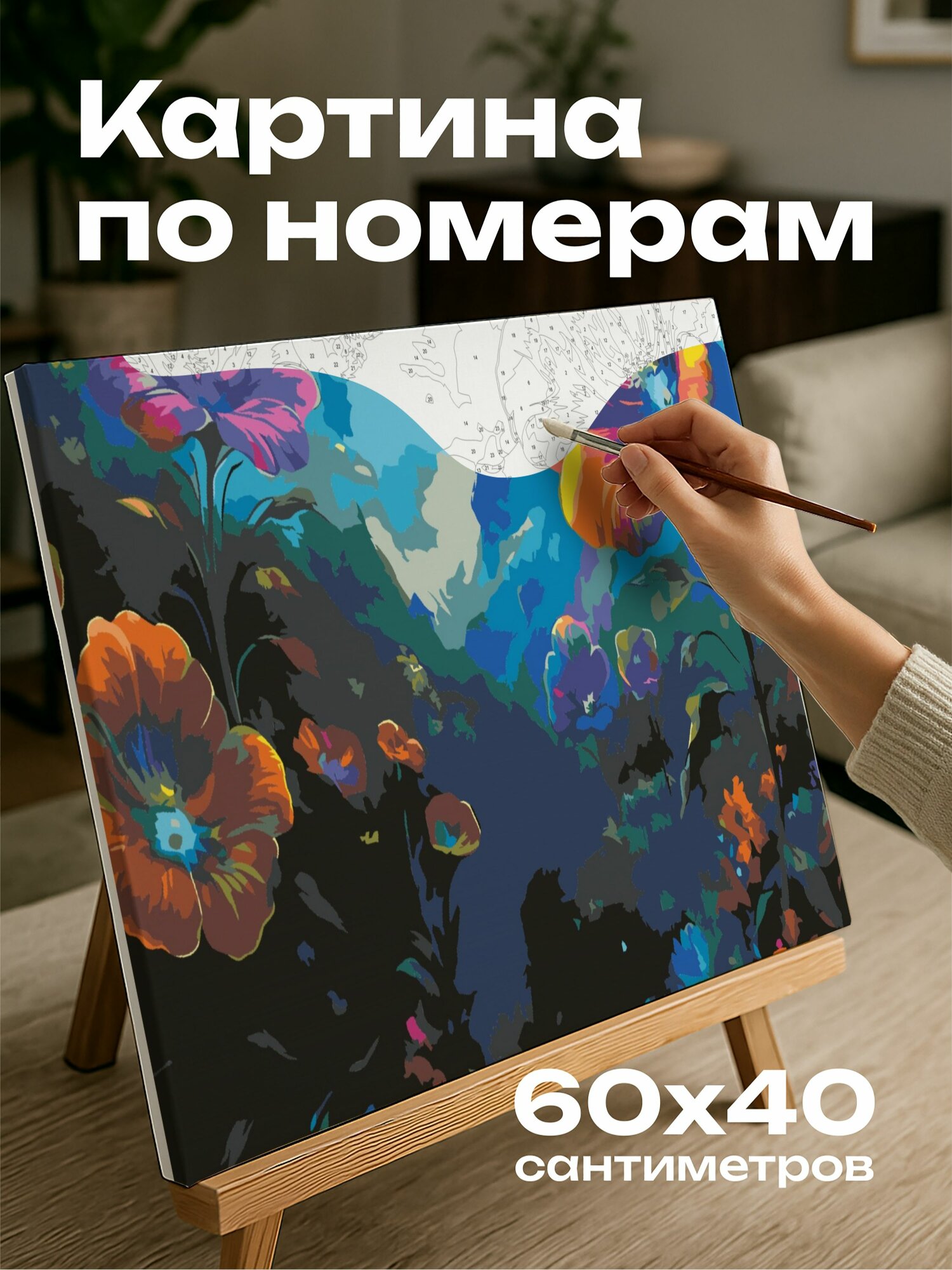 Картина по номерам 60x40 см, масляная картина, фантастический мир, радужные цветы, мистический лес