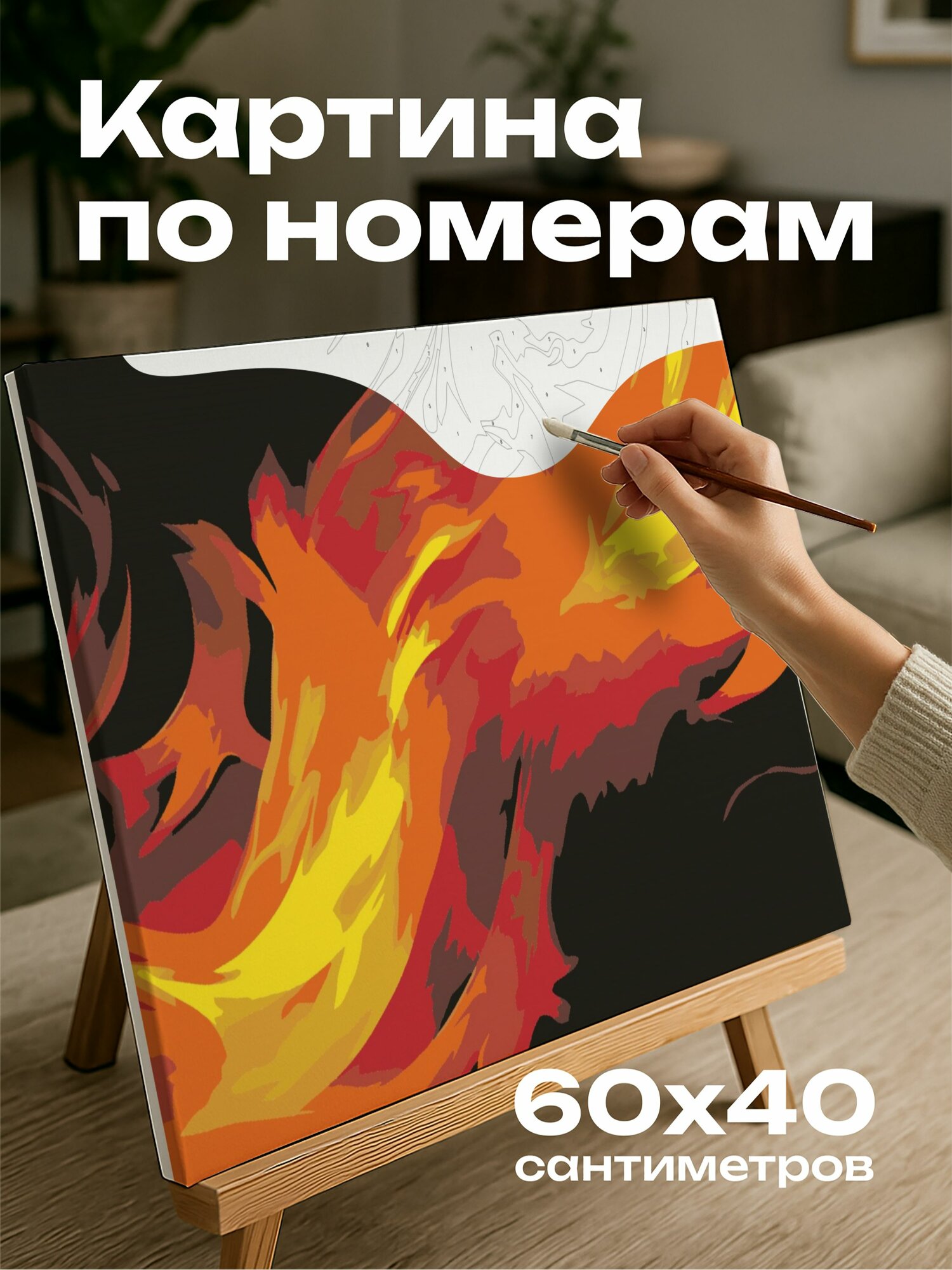 Картина по номерам 60x40 см, яркая, цифровая картина, стихия огня, огненная краса, красное пламя, оранжевое пламя