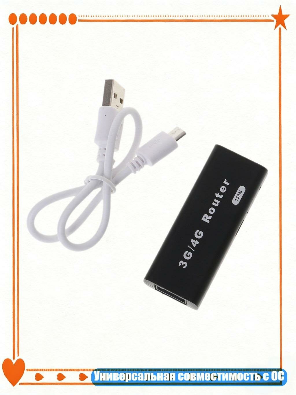 Портативный 3G Wi-Fi роутер