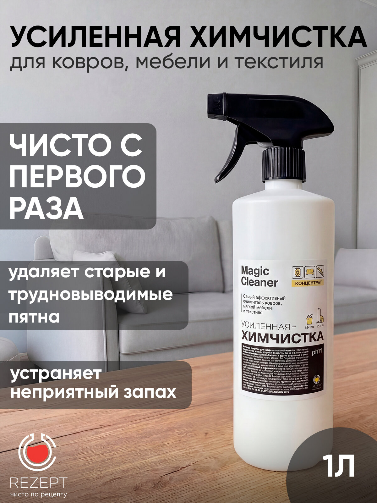 Пятновыводитель Kraft. Средство универсальное авто, ковров, мебели и одежды, 1л