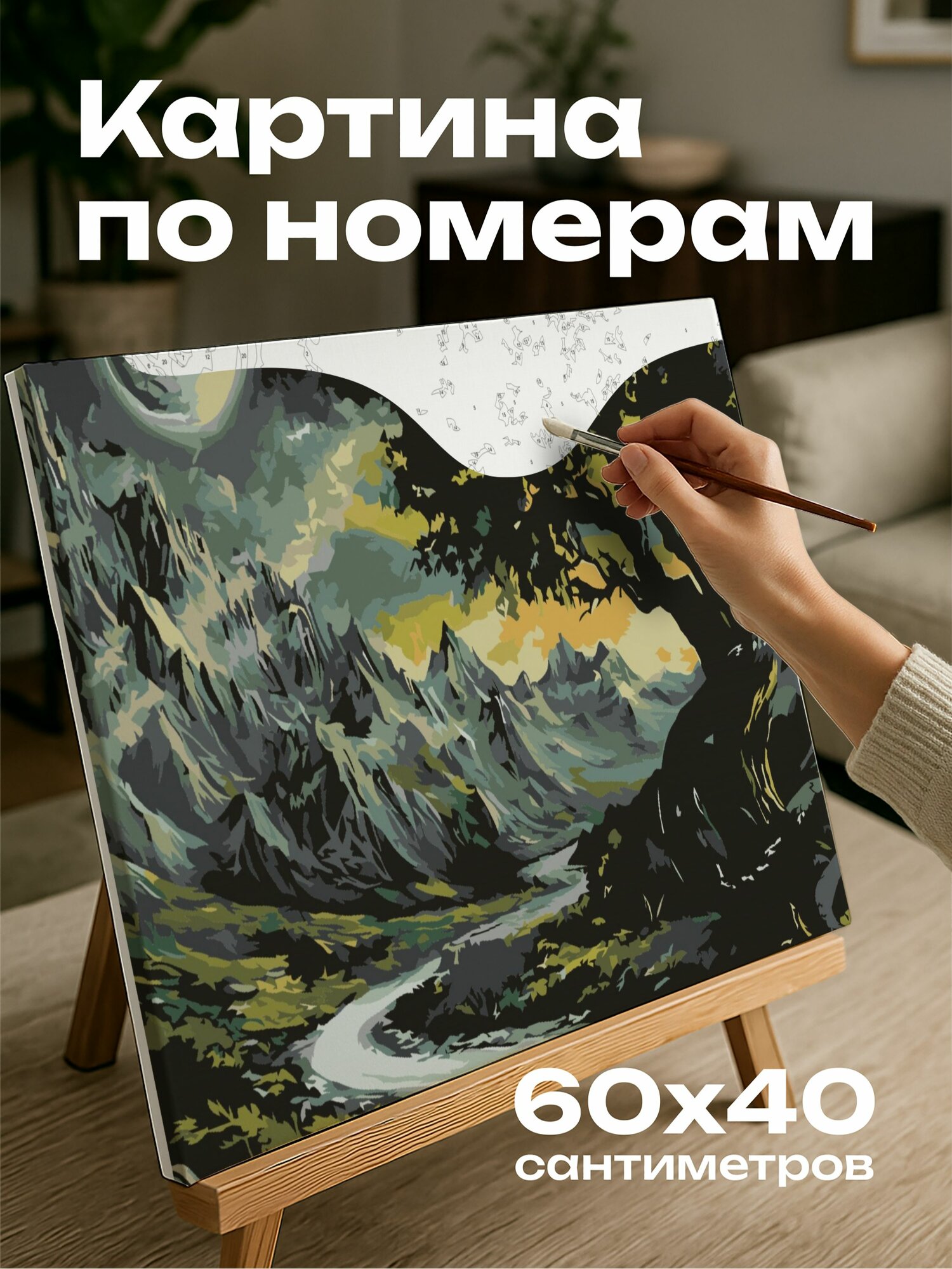 Картина по номерам 60x40 см, акриловая картина, сюрреалистический пейзаж, река, горы, змея, дерево, таинственность