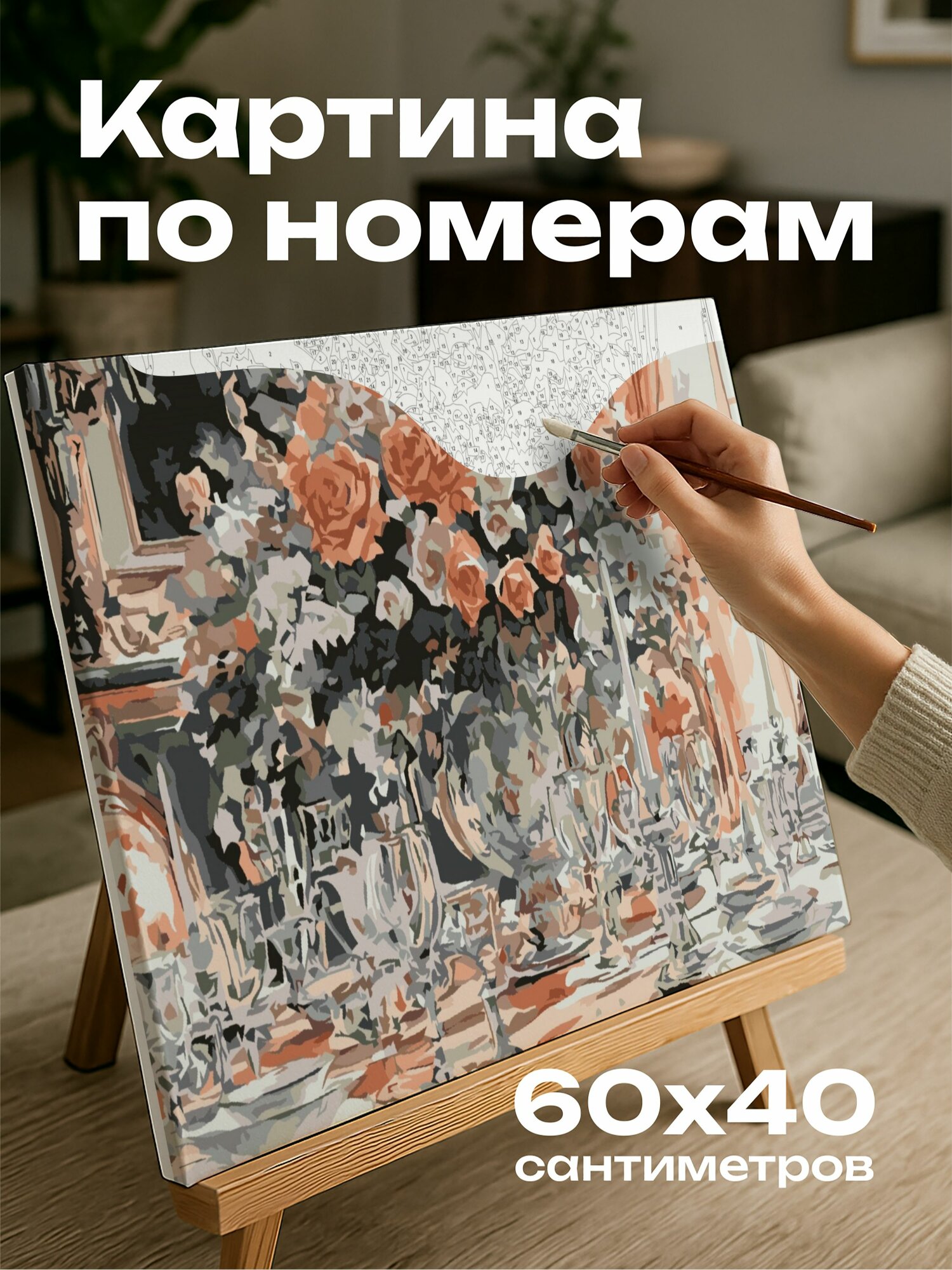 Картина по номерам 60x40 см, акварельная картина, столовая, фарфор, хрусталь, посуда, цветочный декор, изысканная кухня