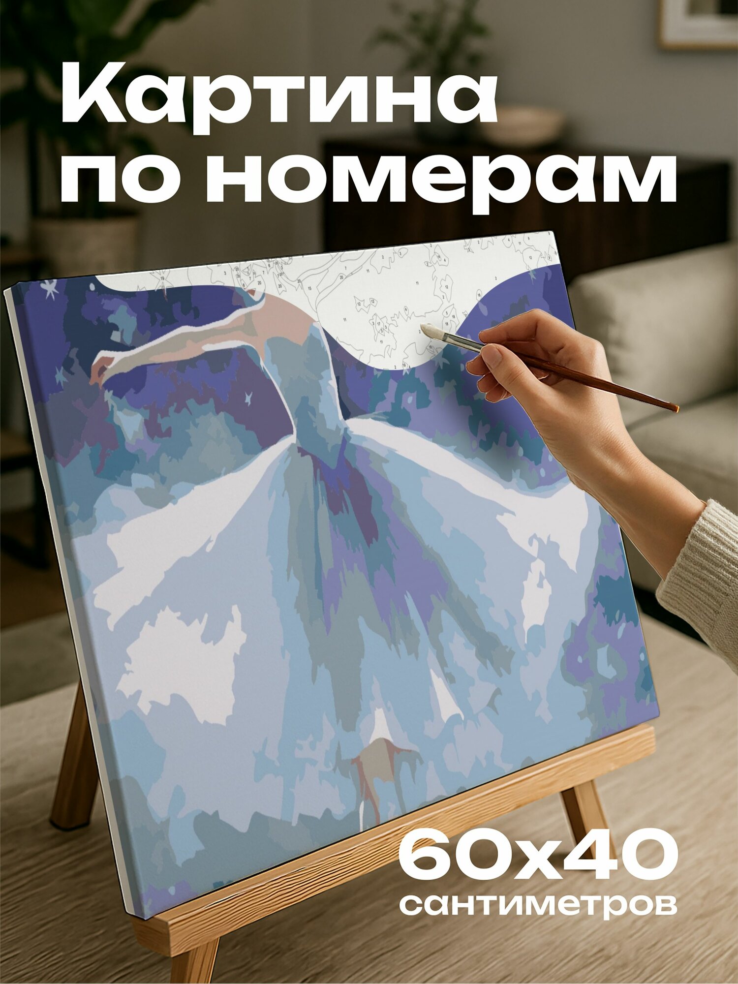 Картина по номерам 60x40 см, акварельная иллюстрация, балерина, зимняя страна чудес, белая пачка, пуанты, снежинки