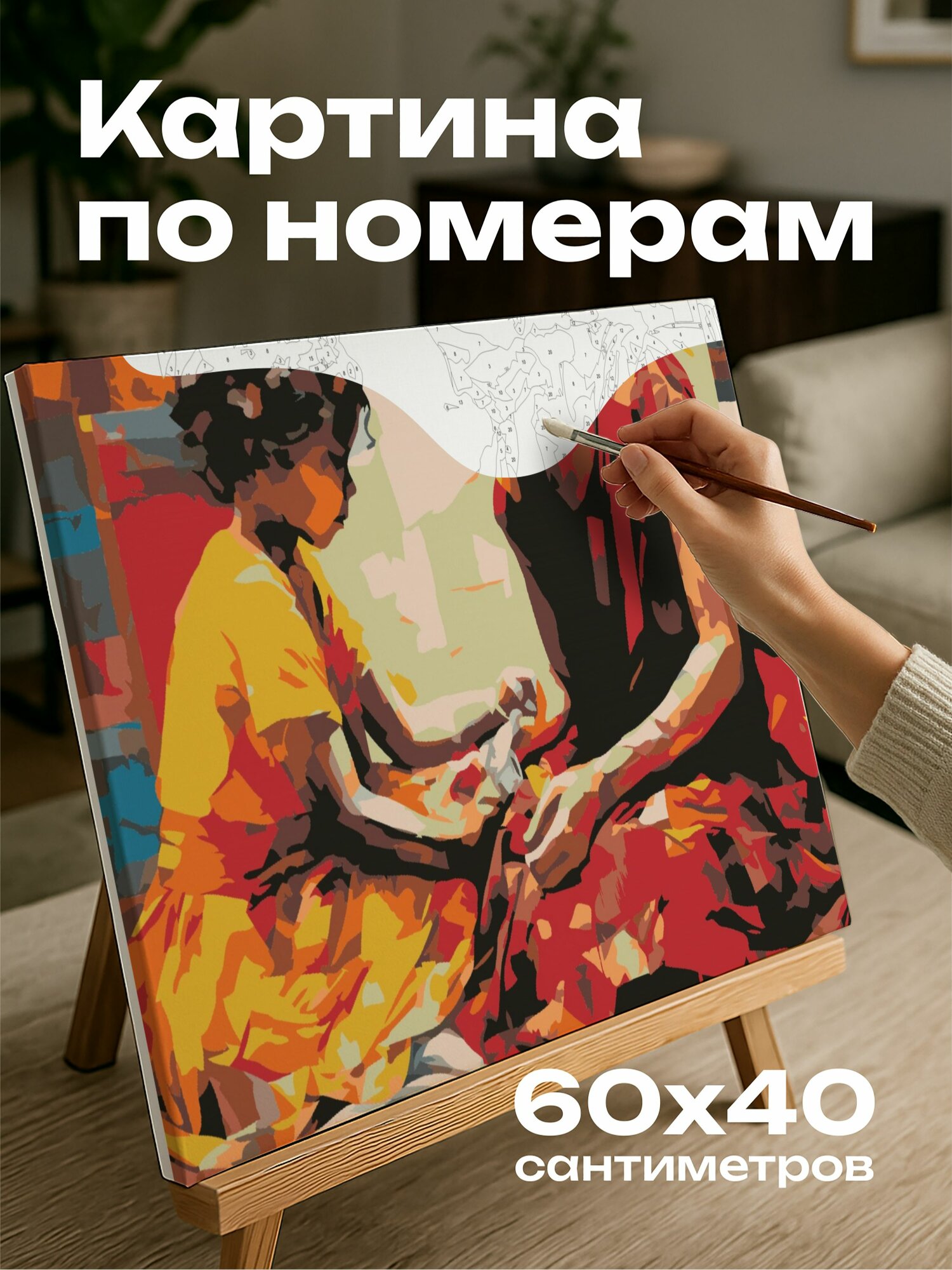 Картина по номерам 60x40 см, картина, смешанная техника, бабушка, внучка, слои бумаги, слои тканей, текстура, яркий