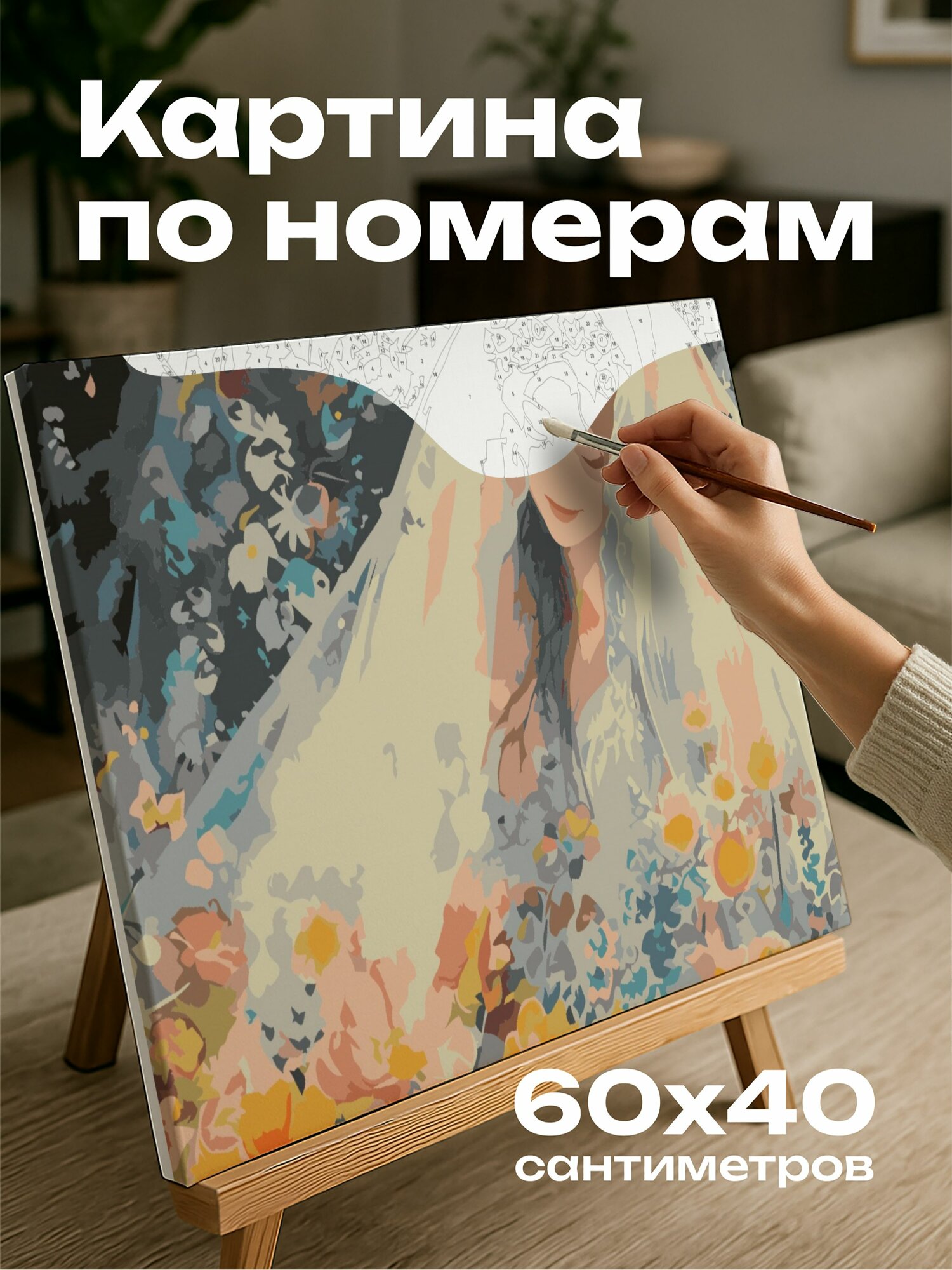 Картина по номерам 60x40 см, акварельная картина, невеста, волшебный сад, лучезарная улыбка, ниспадающая вуаль