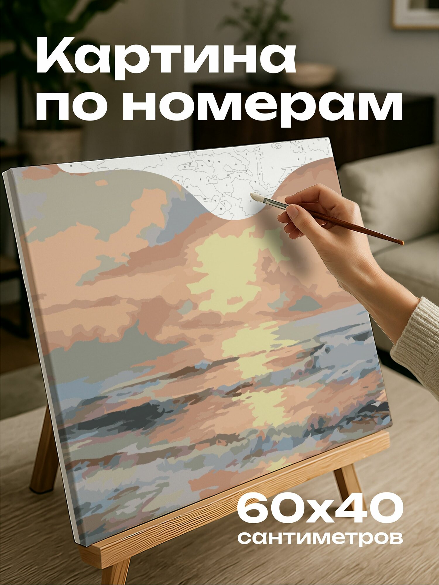 Картина по номерам 60x40 см, картина, масло, закат, море, пастельные оттенки, розовый, оранжевый, золотой, небо, океан