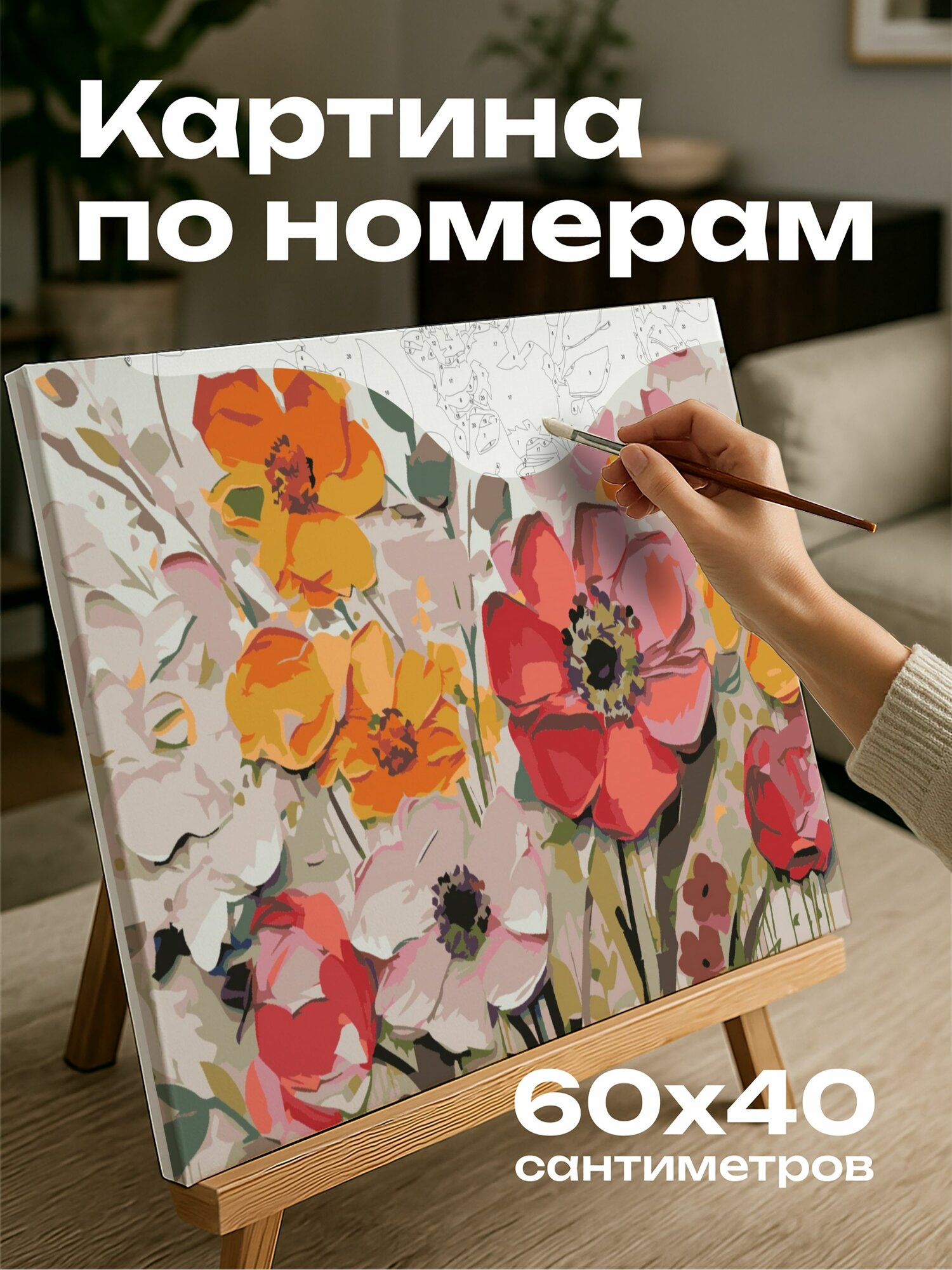 Картина по номерам 60x40 см, картина, весенний букет, смешанная техника, акриловые краски, коллаж