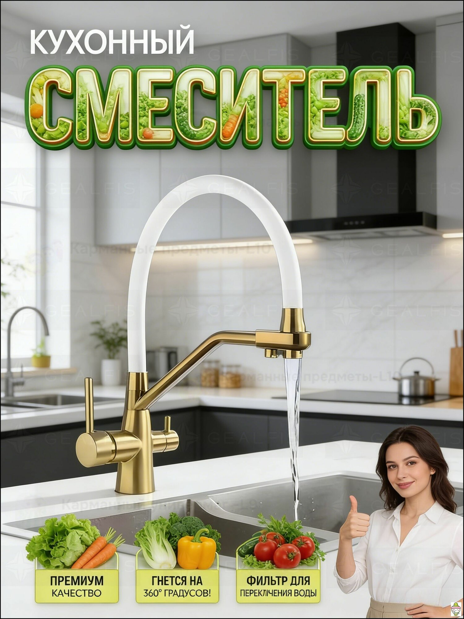 Смеситель для кухни Joneyu с гибким изливом, с фильтром для питьевой воды