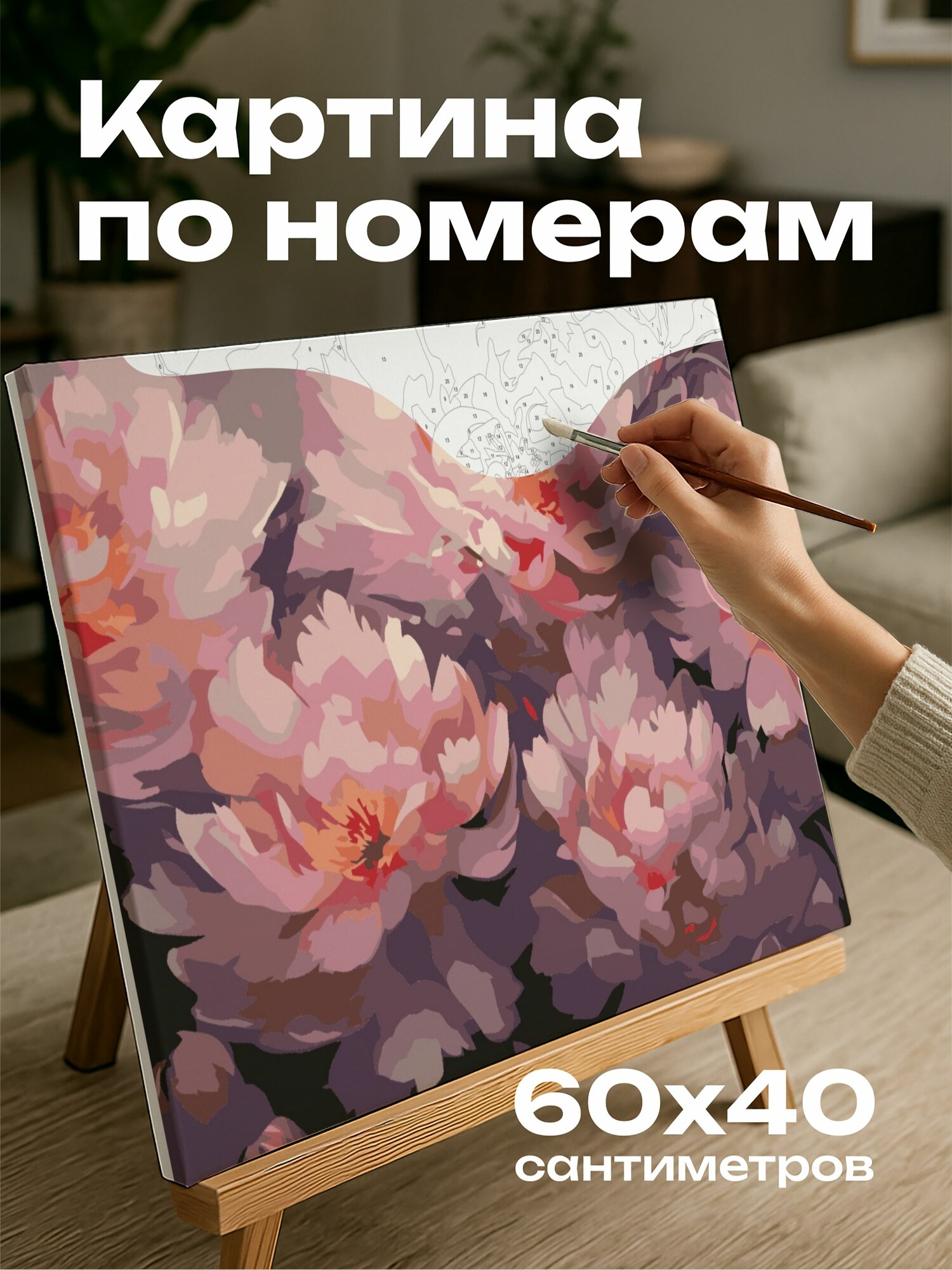 Картина по номерам 60x40 см, цифровая картина, пионы, полная луна, яркие цвета, чарующее сияние, нежные лепестки