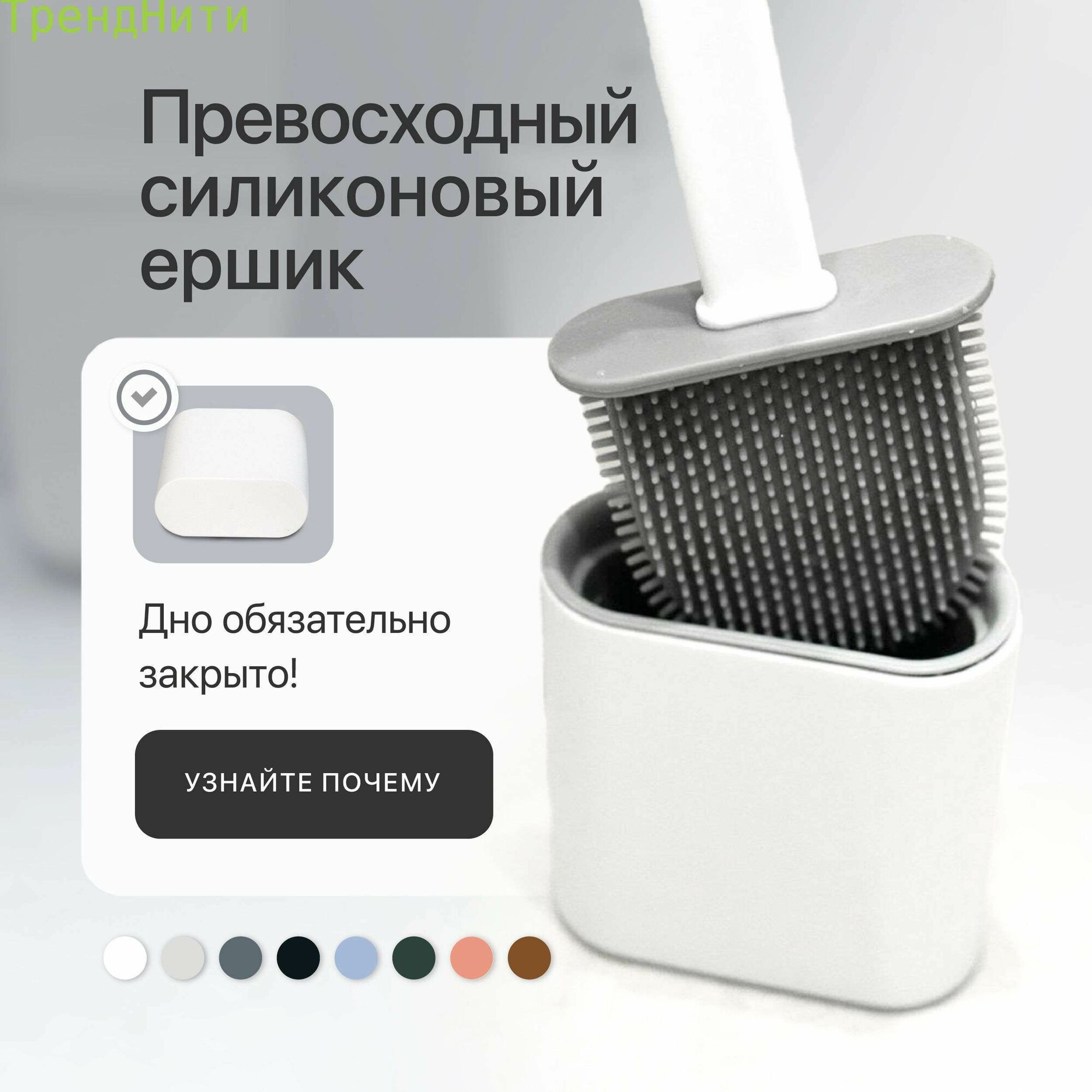 Ершик для унитаза