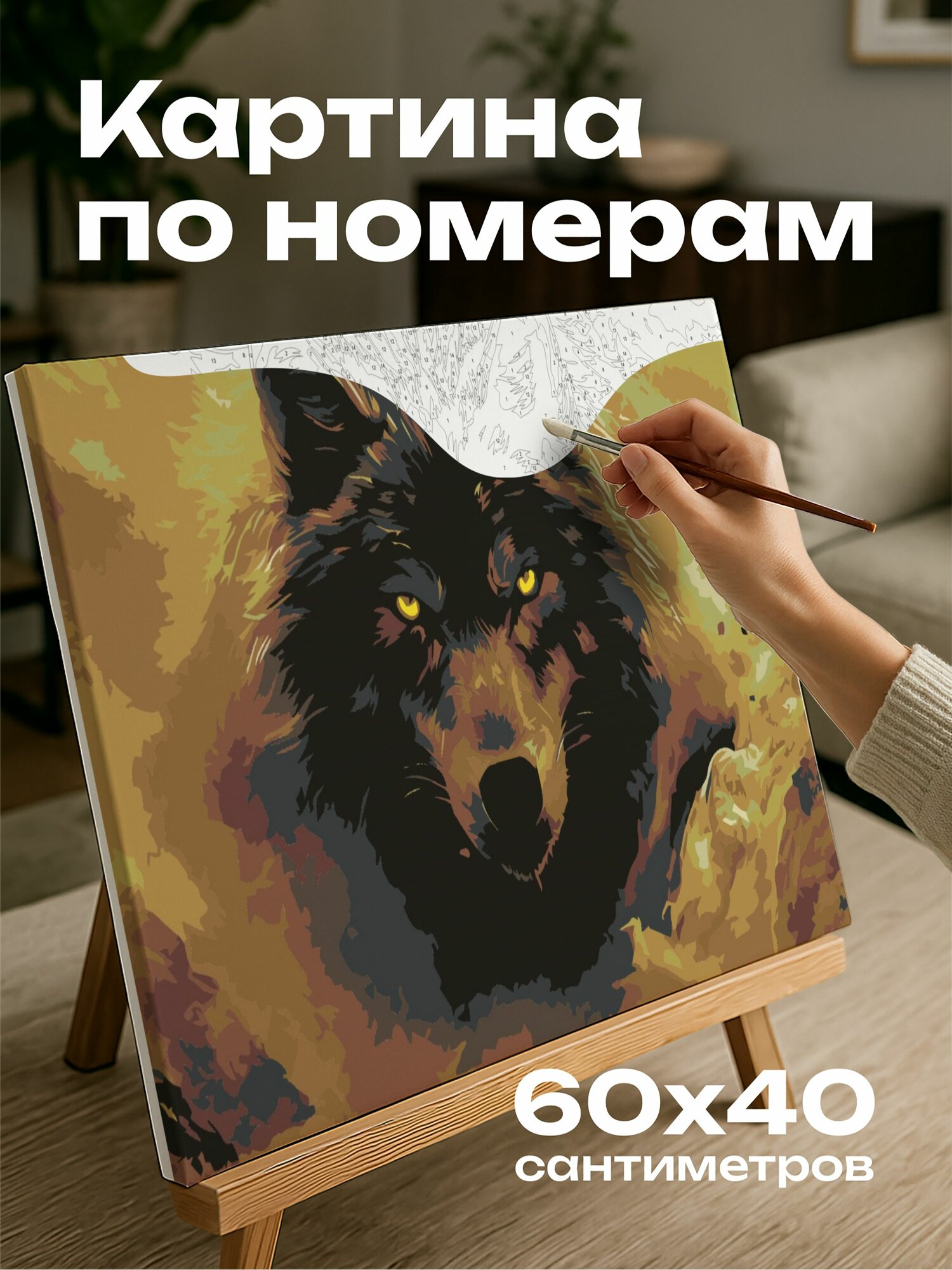 Картина по номерам 60x40 см, волк, разлом, золотистые глаза, туманы, скальные образования, древняя магия, тайны