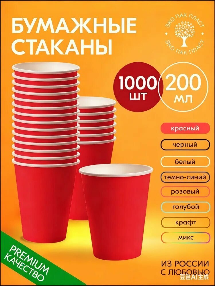 Бестселлер одноразовый стакан