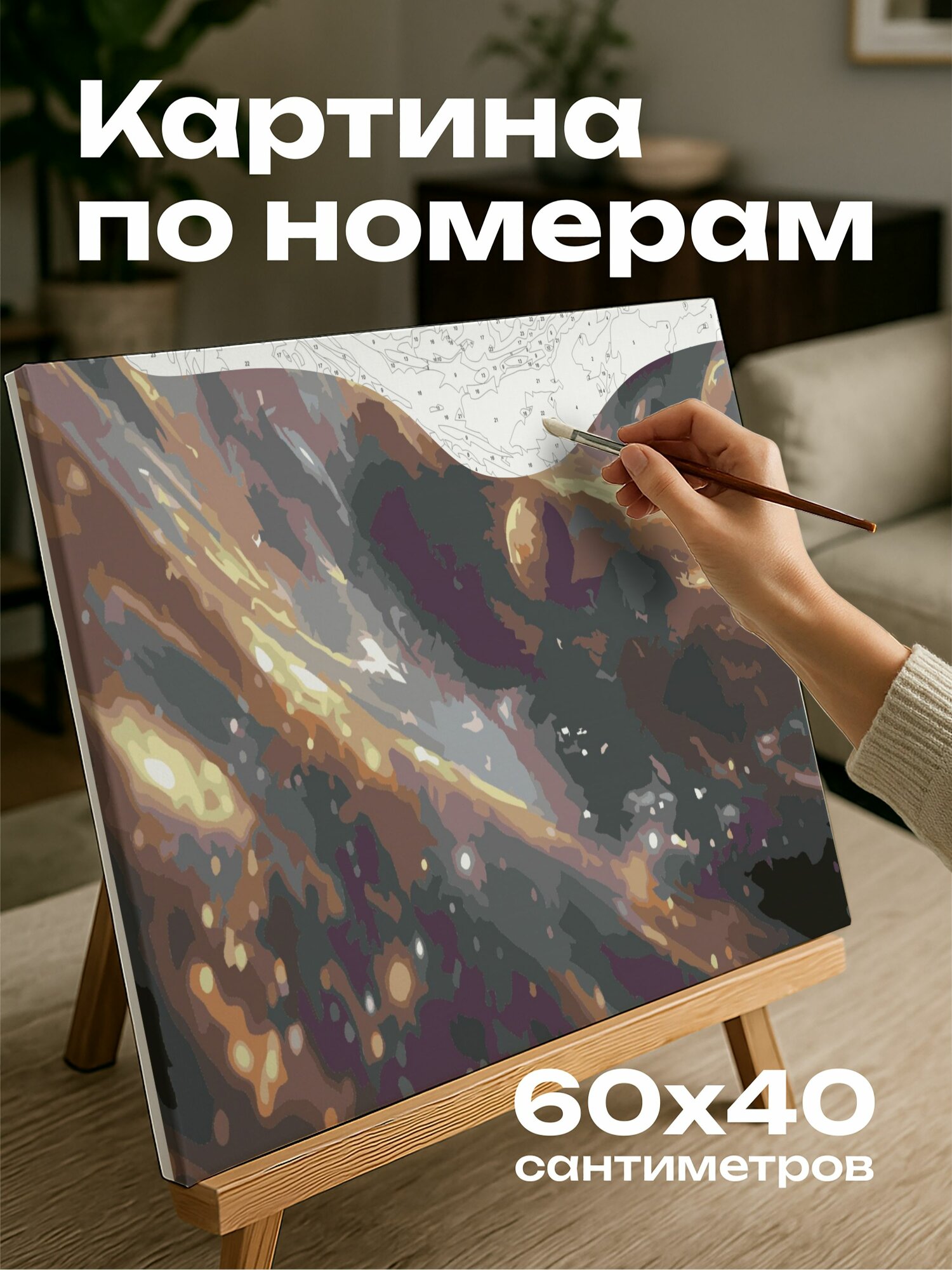 Картина по номерам 60x40 см, Сказочная анимация, небесная хореография, планеты, созвездия, небесное мастерство, грация