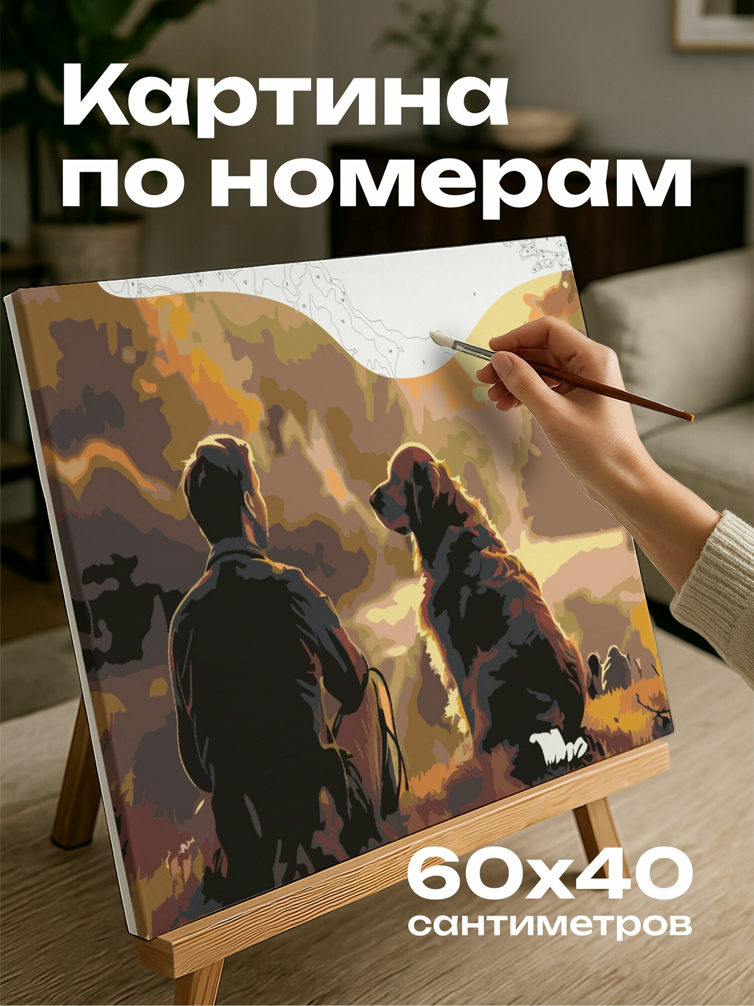 Картина по номерам 60x40 см, лабрадор, хозяйка, дружба, природа, цифровое искусство, сельская местность, преданность