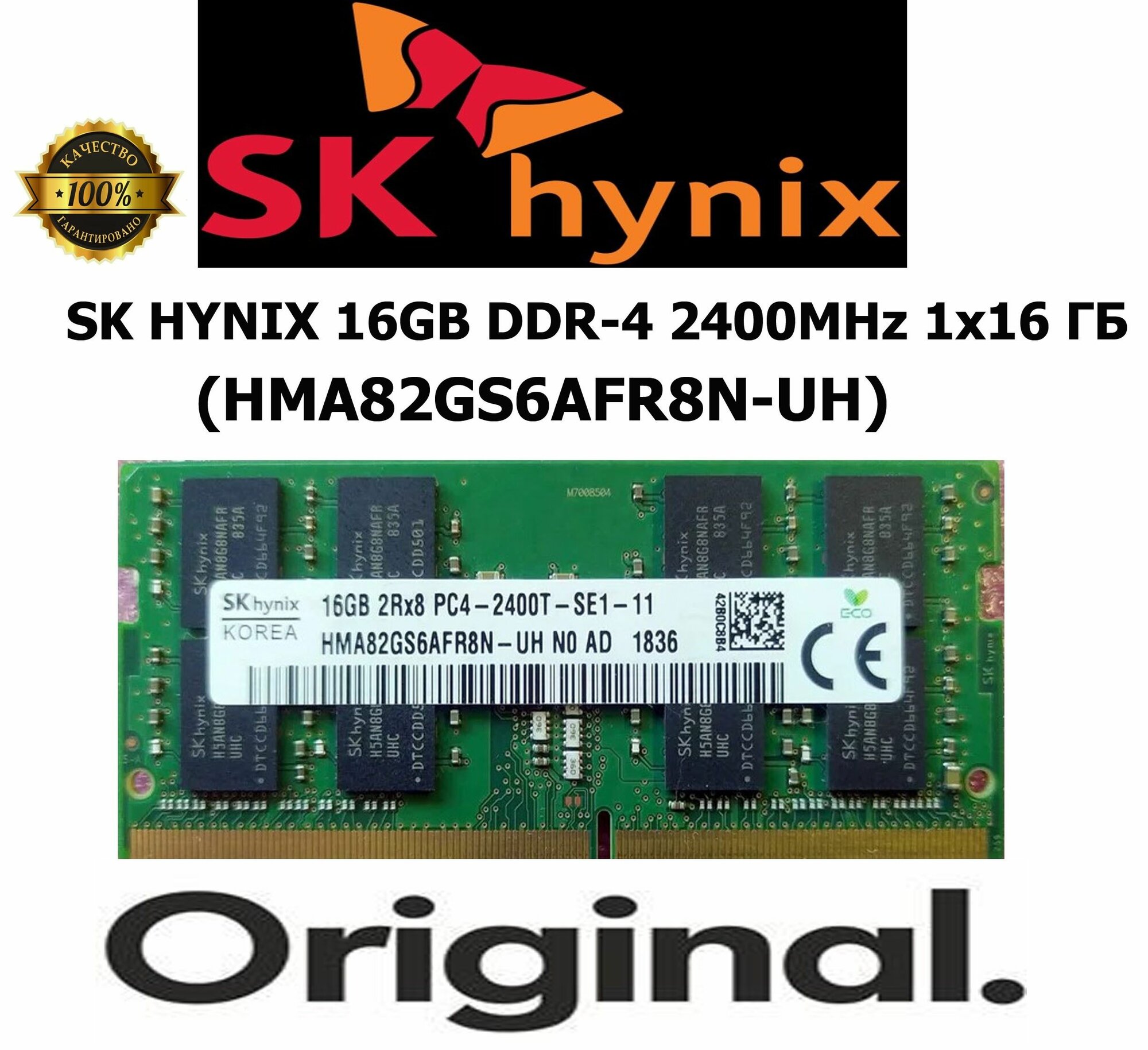 Оперативная память SK HYNIX DDR4 16Gb 2400MHz 1x16 ГБ (HMA82GS6AFR8N-UH)
