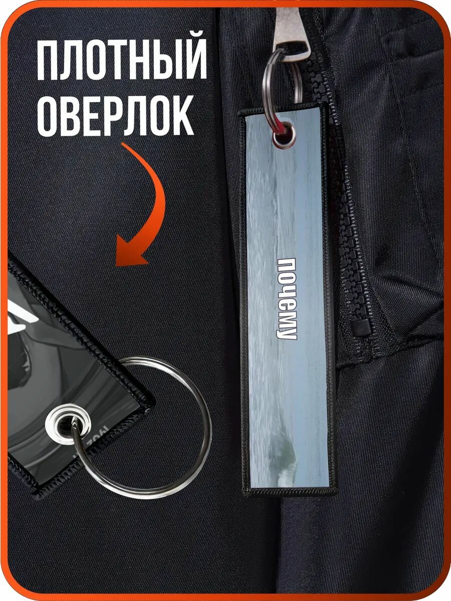 Брелок 1-я Наклейка, голубой, коричневый, черный, белый — фото 1