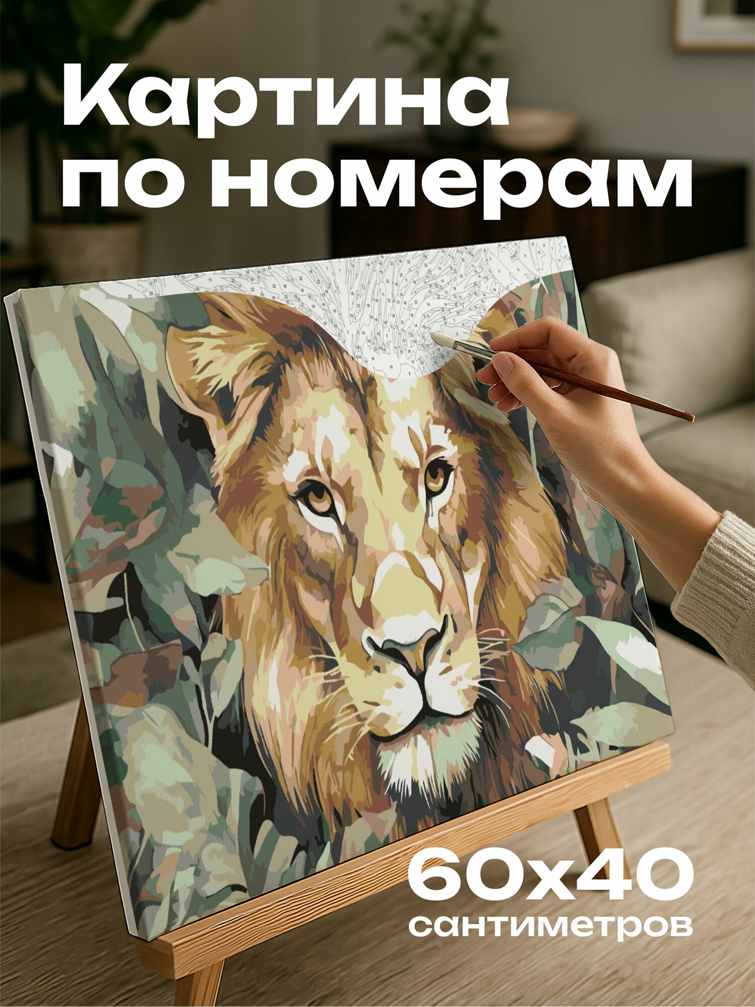 Картина по номерам 60x40 см, Лев, джунгли, акварель, землистые тонов, яркая зелень, замысловатые детали