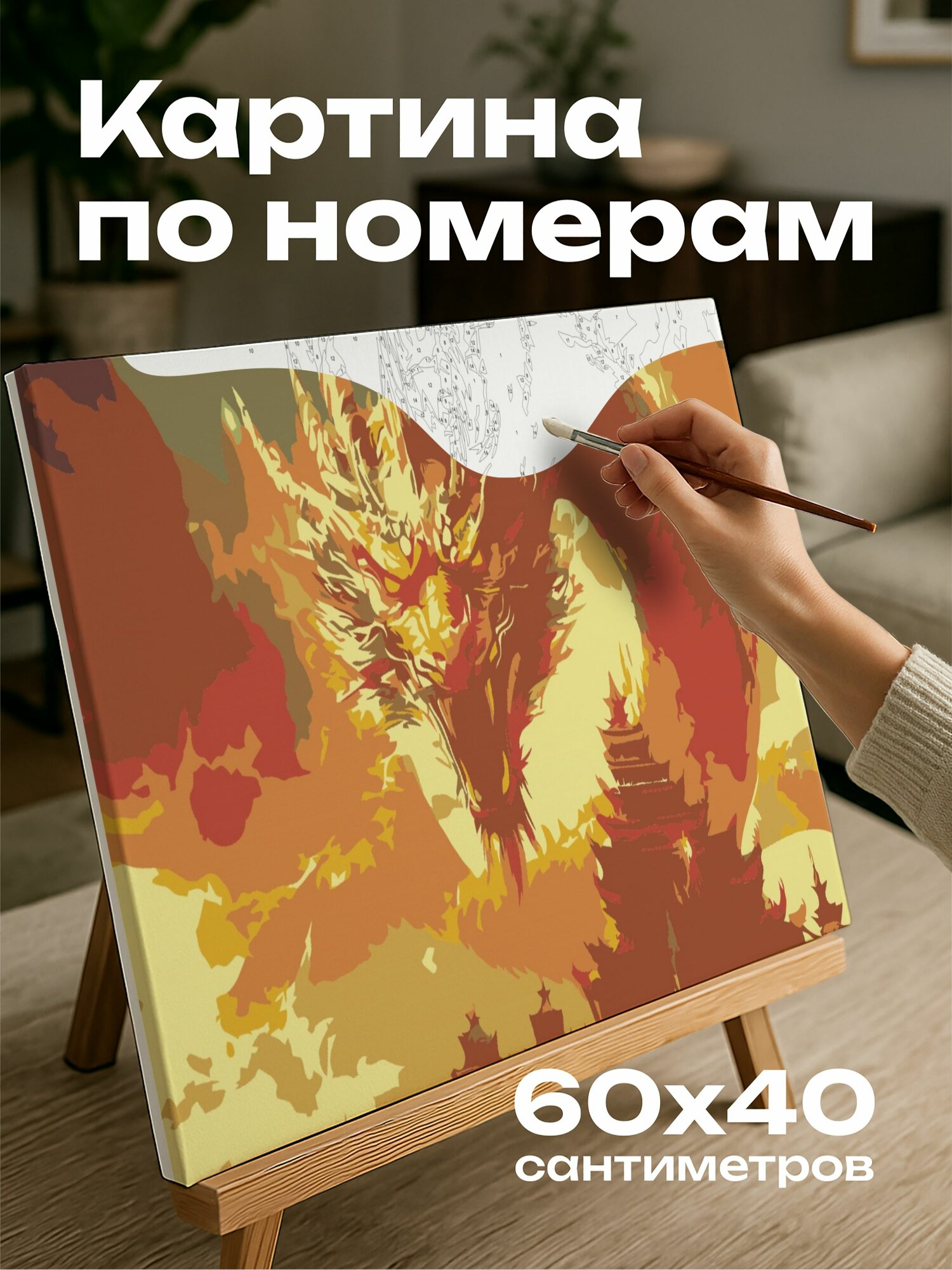 Картина по номерам 60x40 см, Дракон, Замок, Чешуя, Янтарные глаза, Закатное небо, Мифическое существо