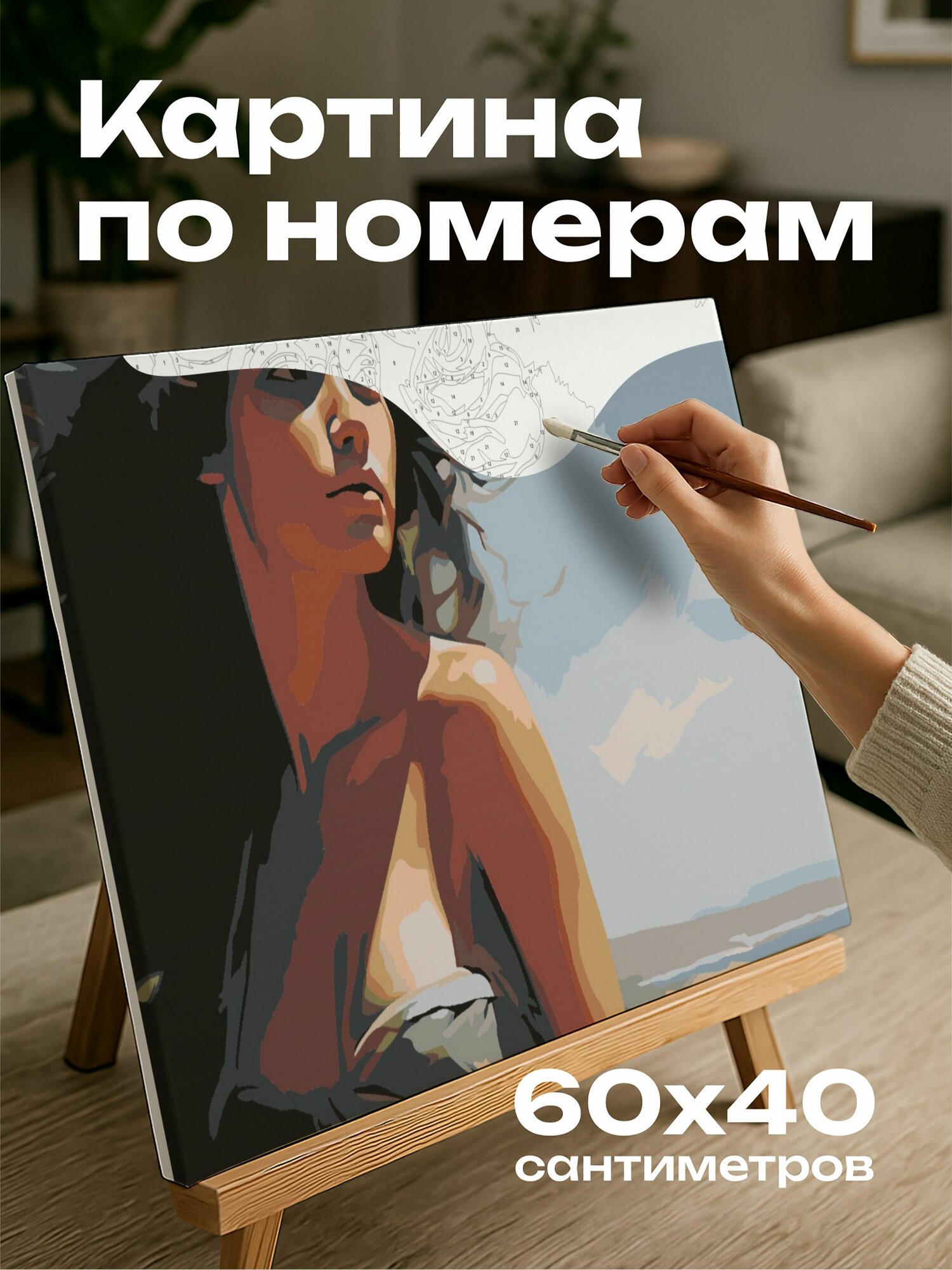 Картина по номерам 60x40 см, картина, масло, женщина, утес, волосы, платье, ветерком, лицо, горизонт, ветер, секреты