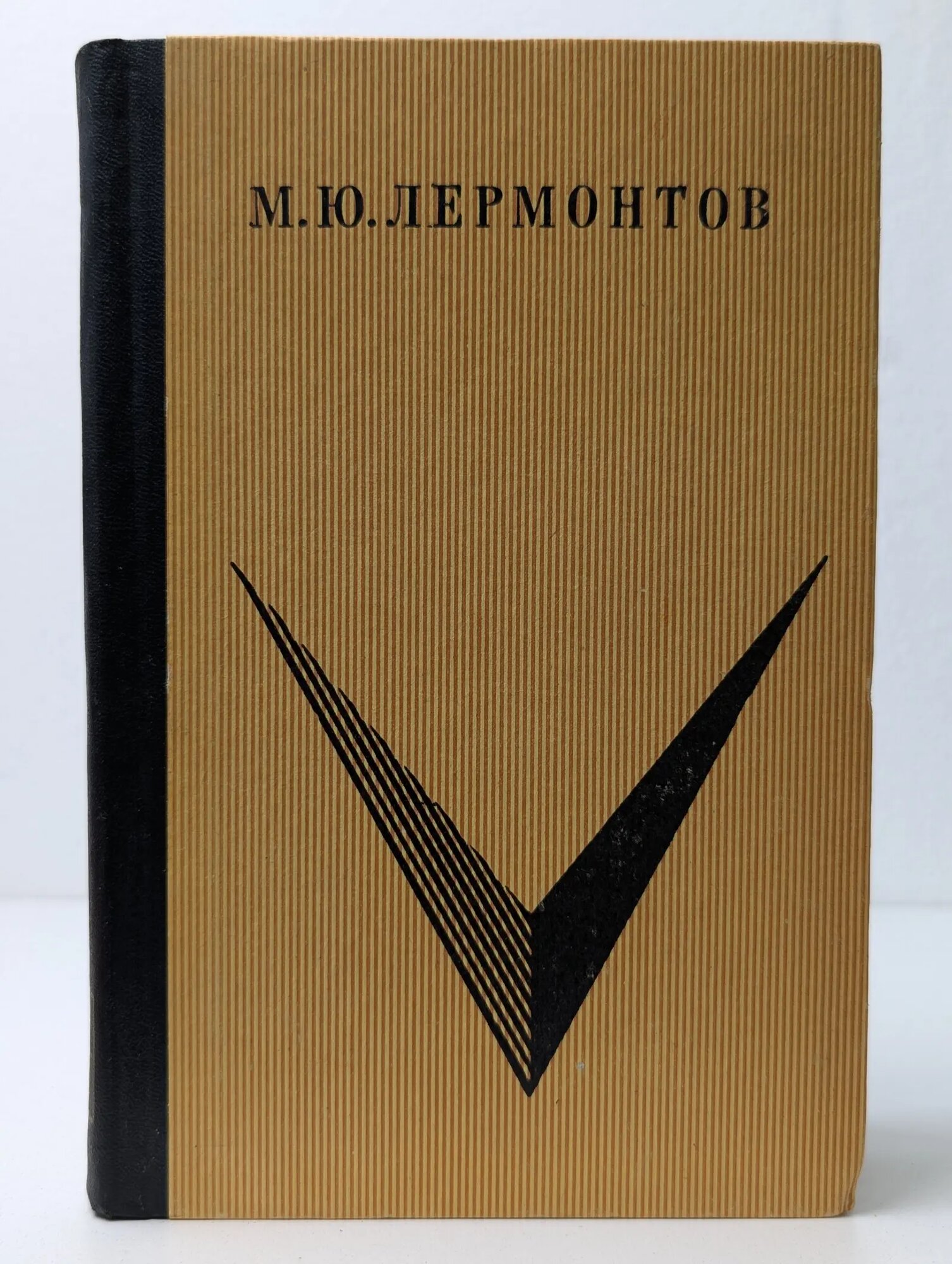 М. Ю. Лермонтов. Произведения на Кавказские темы Лермонтов Михаил Юрьевич 1969