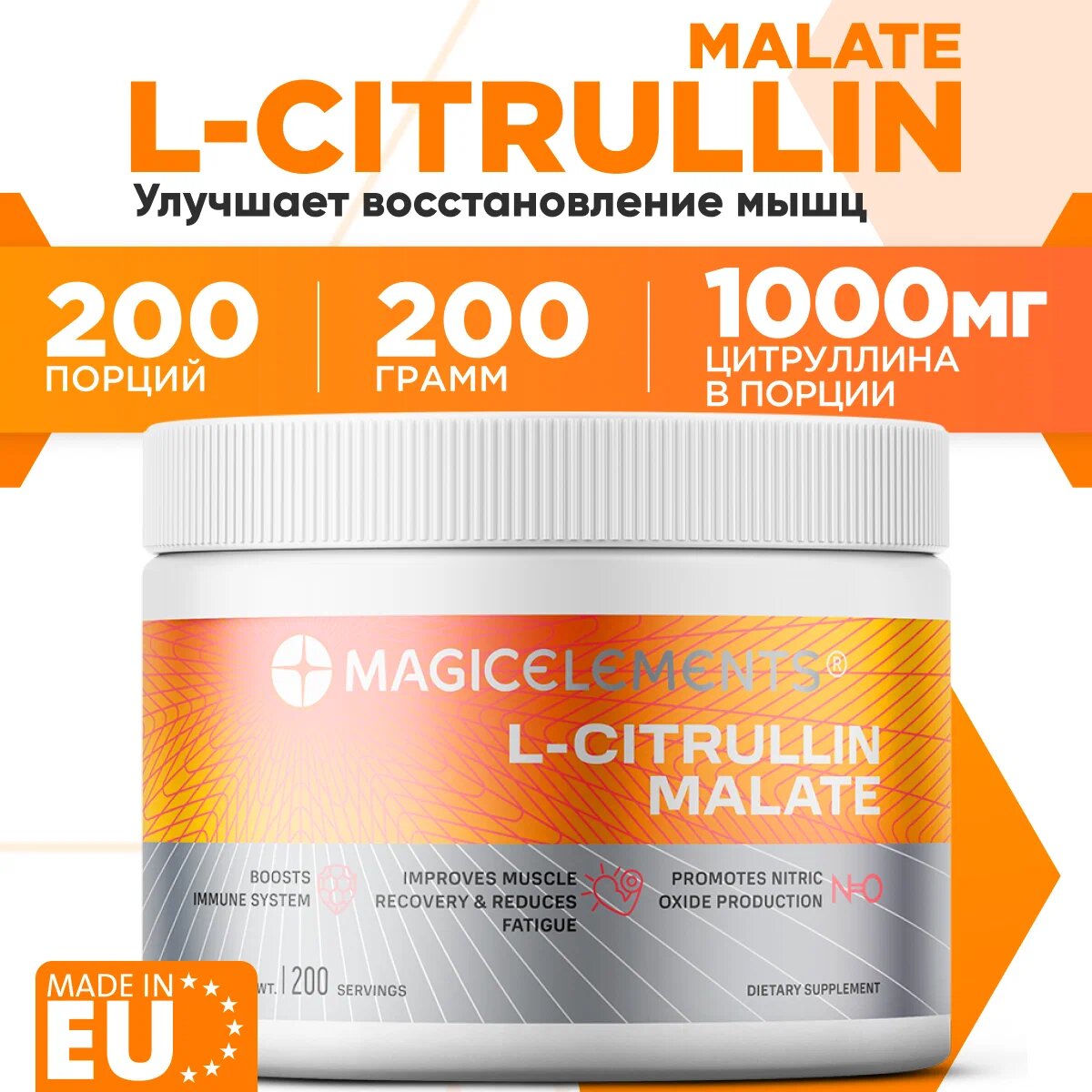 Аминокислота Magic Elements L-Citrulline Malate, порошок (200 гр)