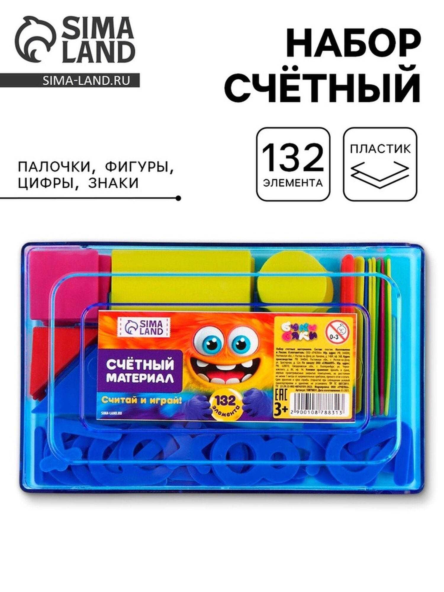 Касса цифр и счетных материалов, 132 элемента. Цвет микс "Монстрик" 10878831