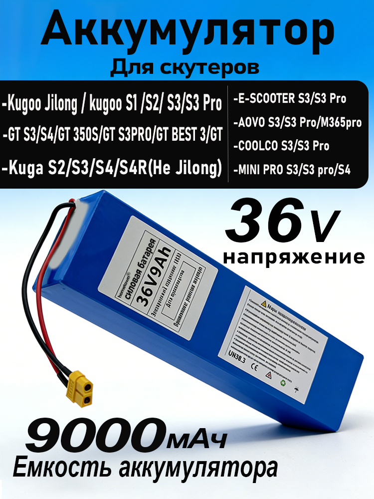 Аккумулятор для электросамоката 36v AOVO M365PRO, Kugoo S2, S3, Micar Sprint S2, S3, Etwow AB-GS04 (10S3P, 36V, 9000mAh)