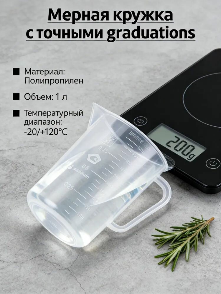 Емкость мерная, 1000 мл, 1 шт