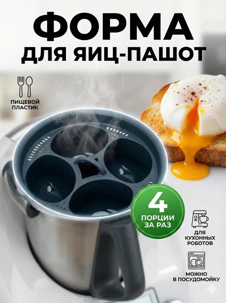 Форма для вареных яиц 1 шт