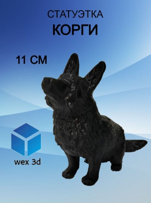 Декоративная статуэтка Корги - собачка, фигурка для дома, для интерьера, 11см.
