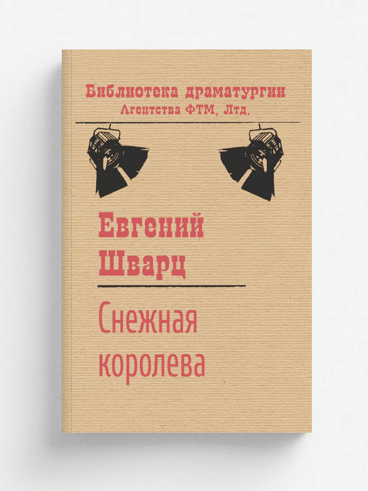 Снежная королева