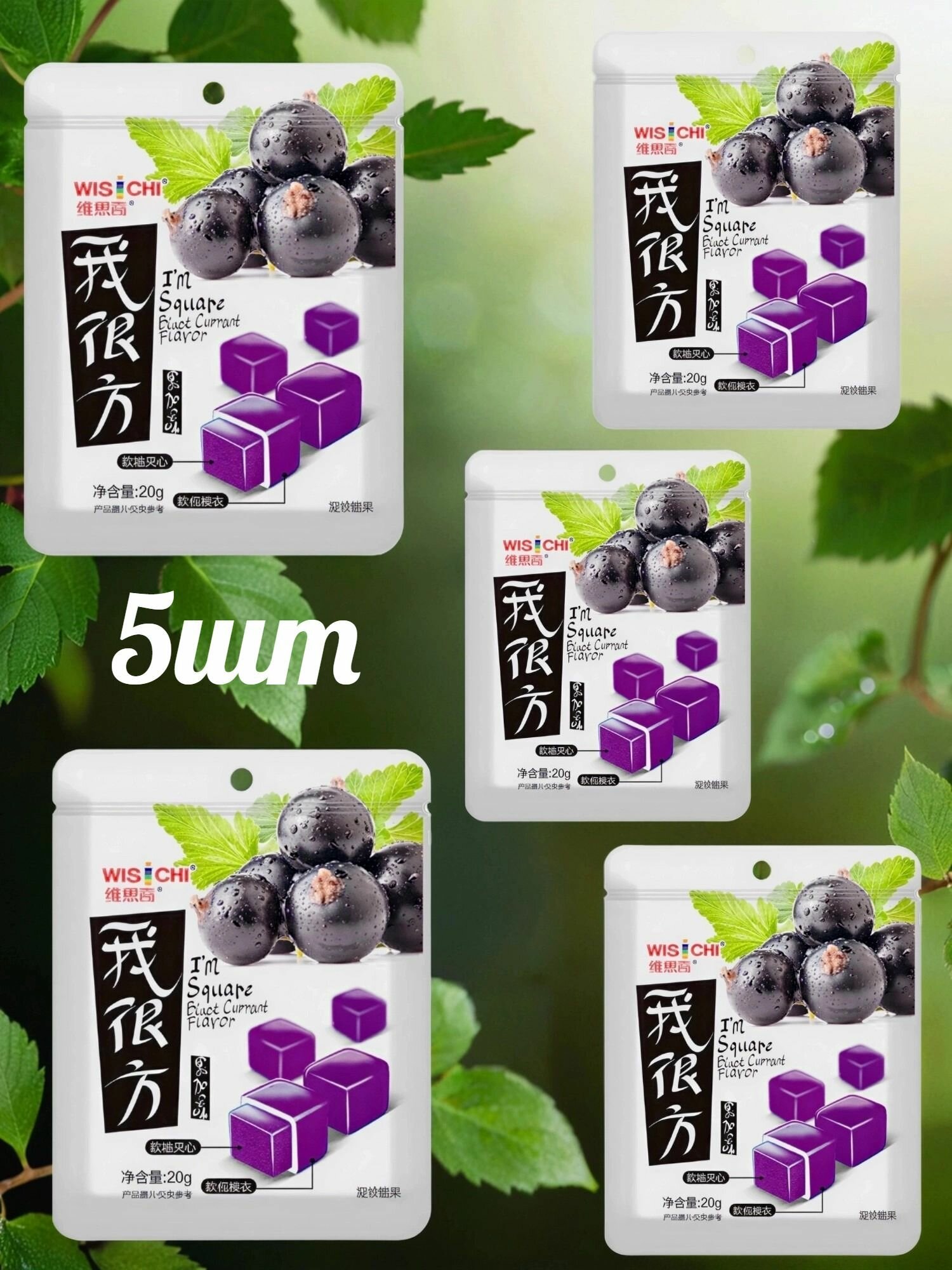 Мармелад жевательный Смородиновые кубики 5шт