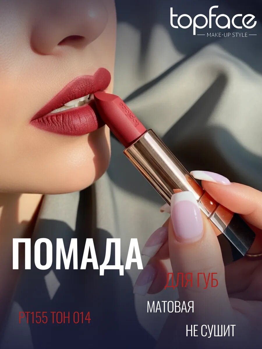 Topface Помада матовая для губ Instyle Matte Lipstick PT155, тон 014 Rebel red