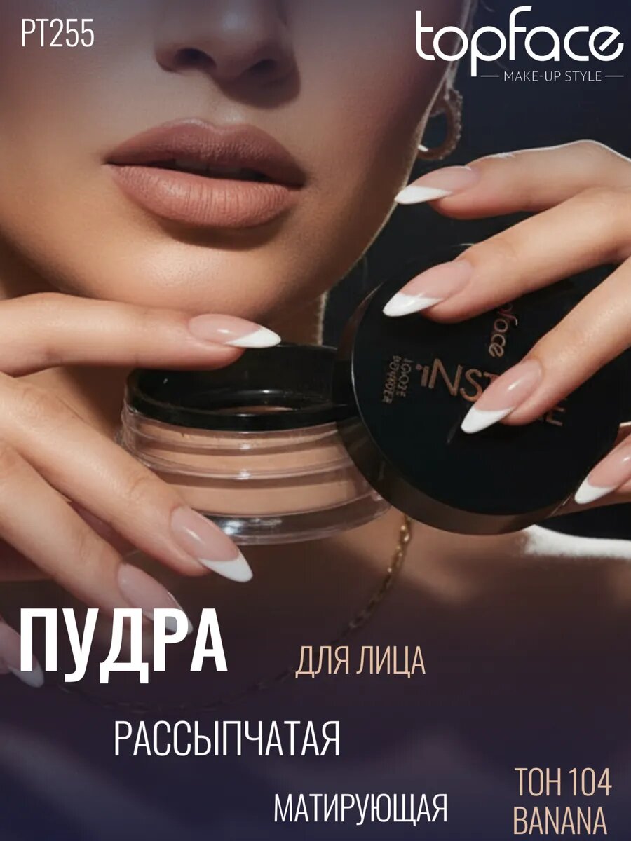 Topface Пудра рассыпчатая Instyle Pervective Loose Powder РТ255, тон 104 banana smart shade