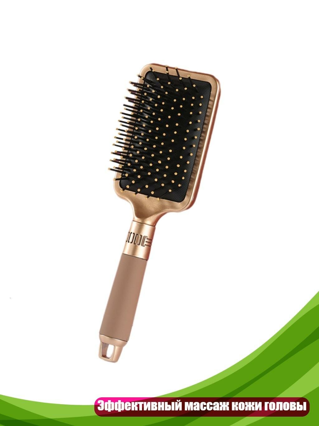 Гребень-щётка для волос, Золотой квадрат