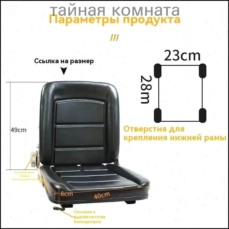 Сиденья для тракторов, минитракторов / Сиденья для универсального использования на борту со спинкой / Складные ORLA-KB47